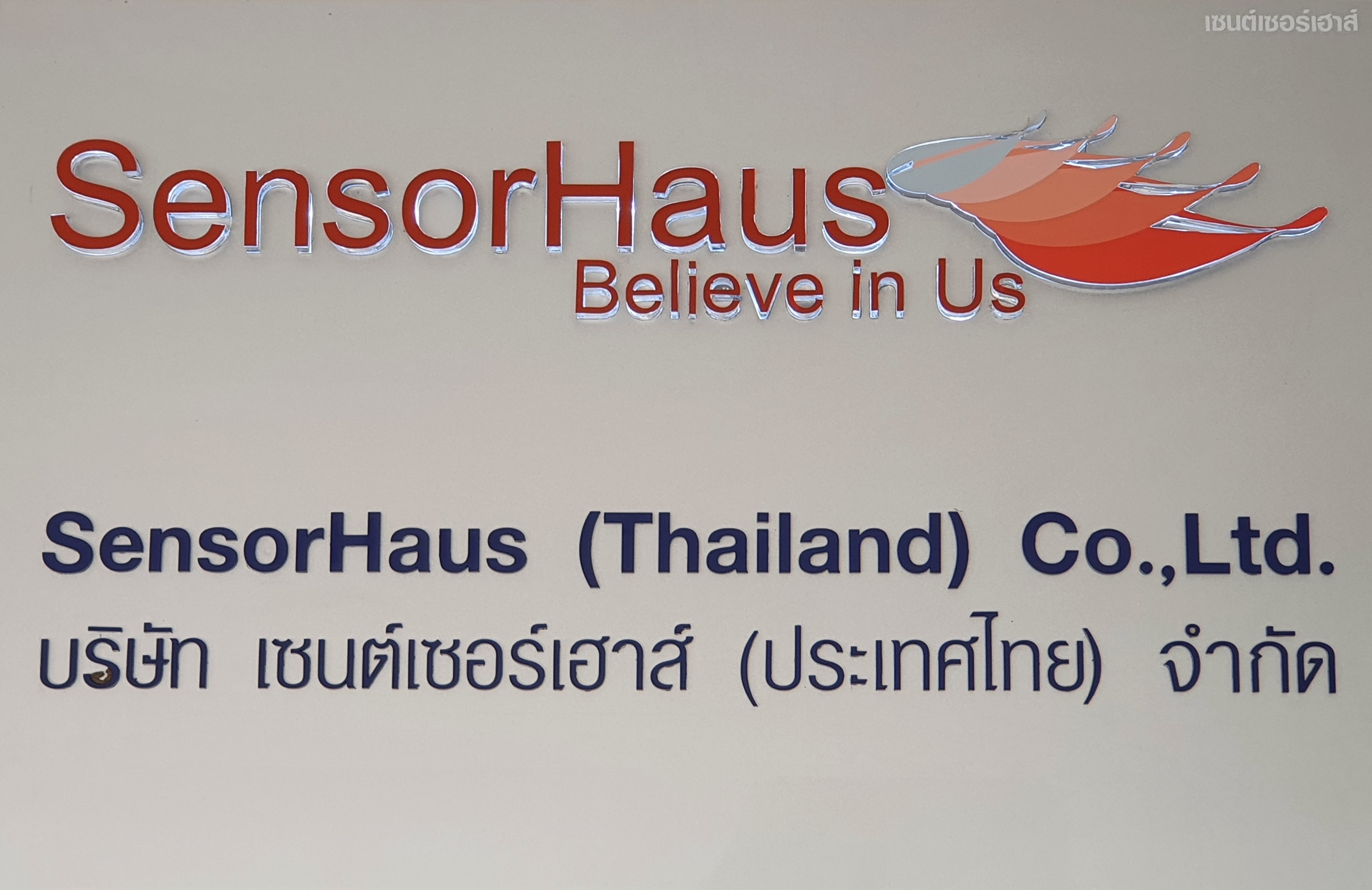 เกี่ยวกับเรา SensorHaus ตัวแทนจำหน่าย Sensor Vision barcode - sensorhaus