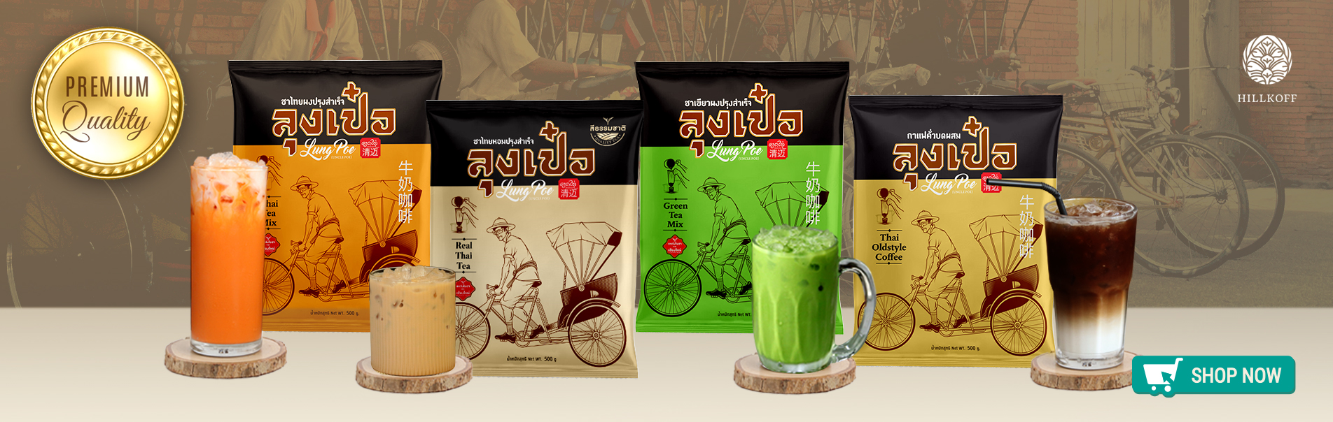 Hillkoff Coffee Roaster เมล็ดกาแฟ กาแฟคั่ว เครื่องชงกาแฟ