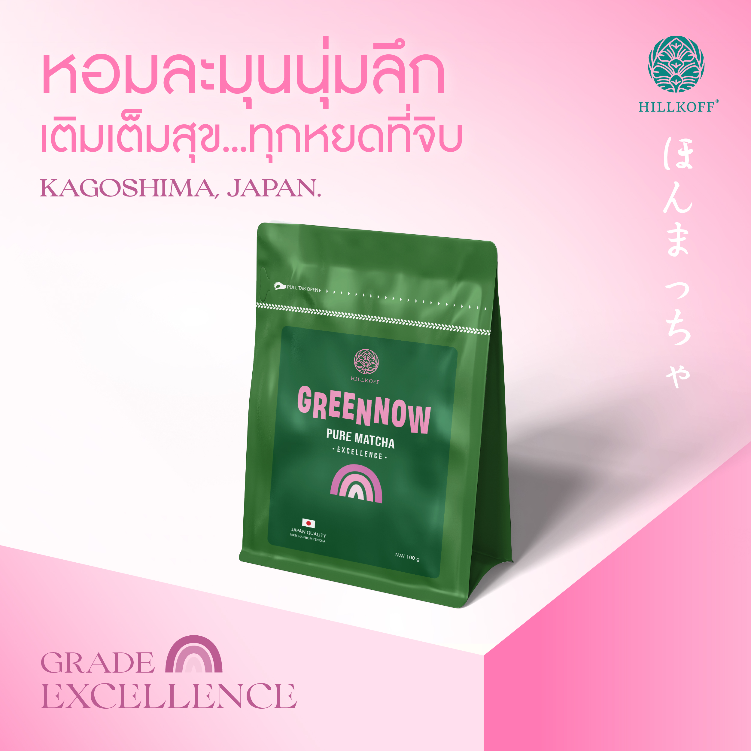 Greennow Pure Matcha เกรด Excellence มัทฉะบริสุทธิ์ ชาเขียวมัทฉะ พรีเมี ...