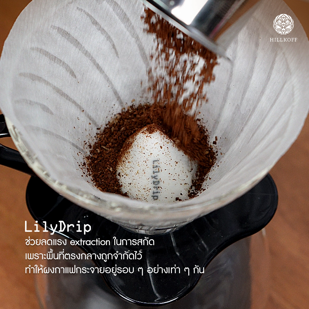 เป็นสายดริปแบบมืออาชีพ ด้วย Lily Drip