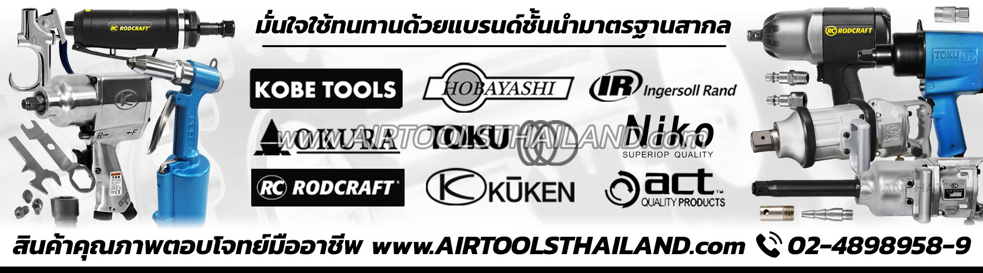 AIRTOOLSTHAILAND ศูนย์รวมเครื่องมือลม เครื่องมือลมอุตสาหกรรม อาทิเช่น ไขควงลม,เครื่องขัดกระดาษ ...