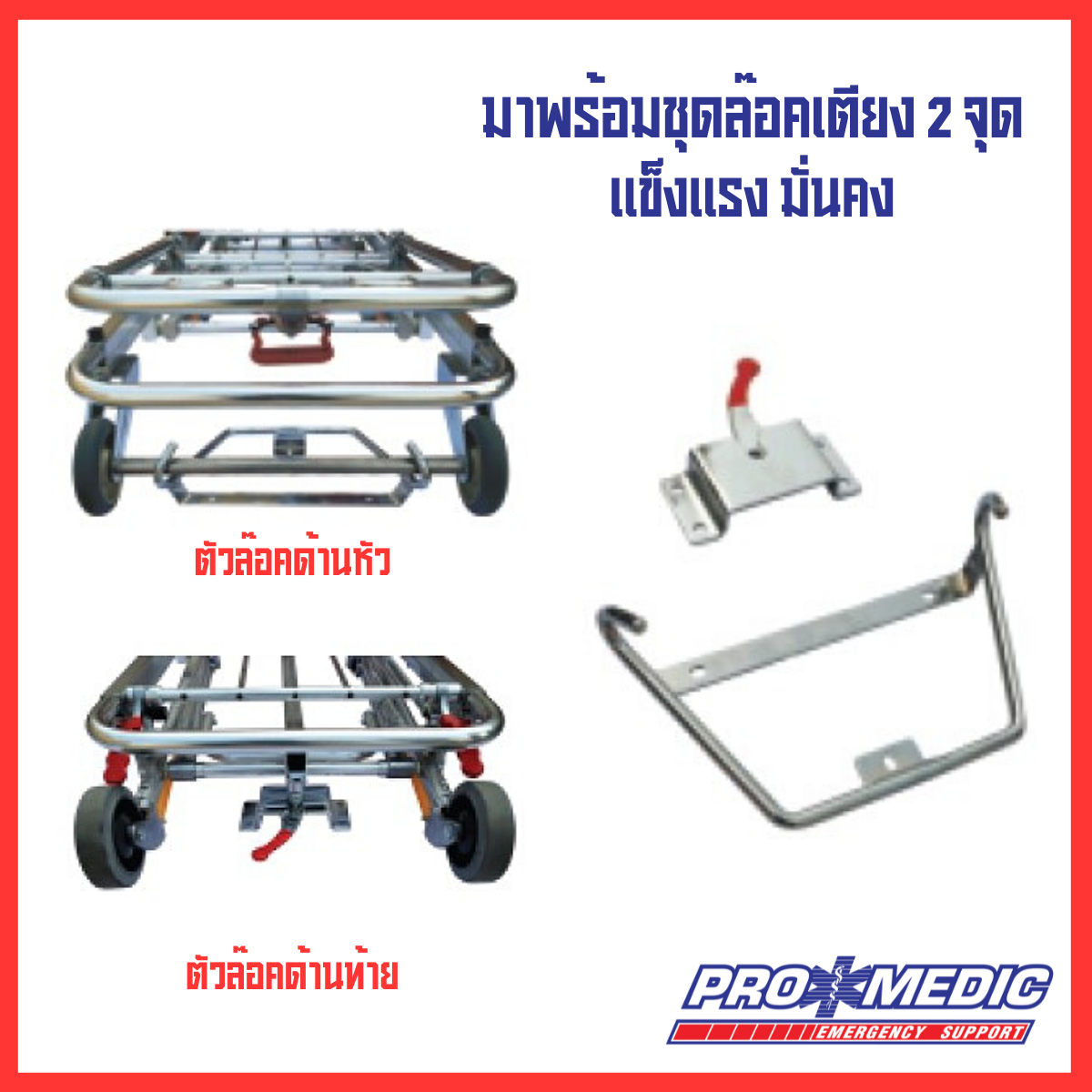 Promedic Emergency Support : EMS device ,Thailand ambulance