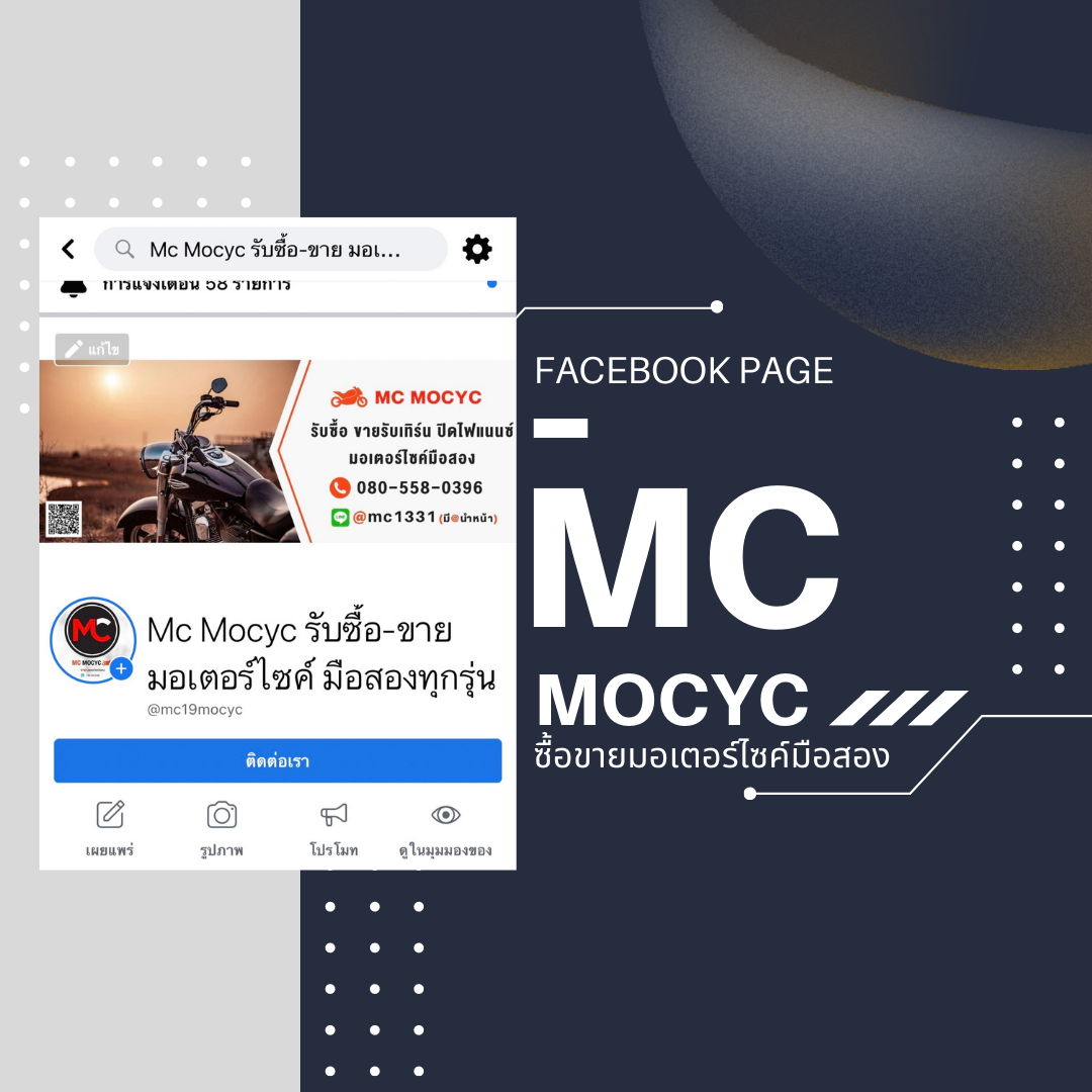 มอเตอร์ไซค์มือสอง MC MOCYC โทร 0805580396 ซื้อขายมอเตอร์ไซค์