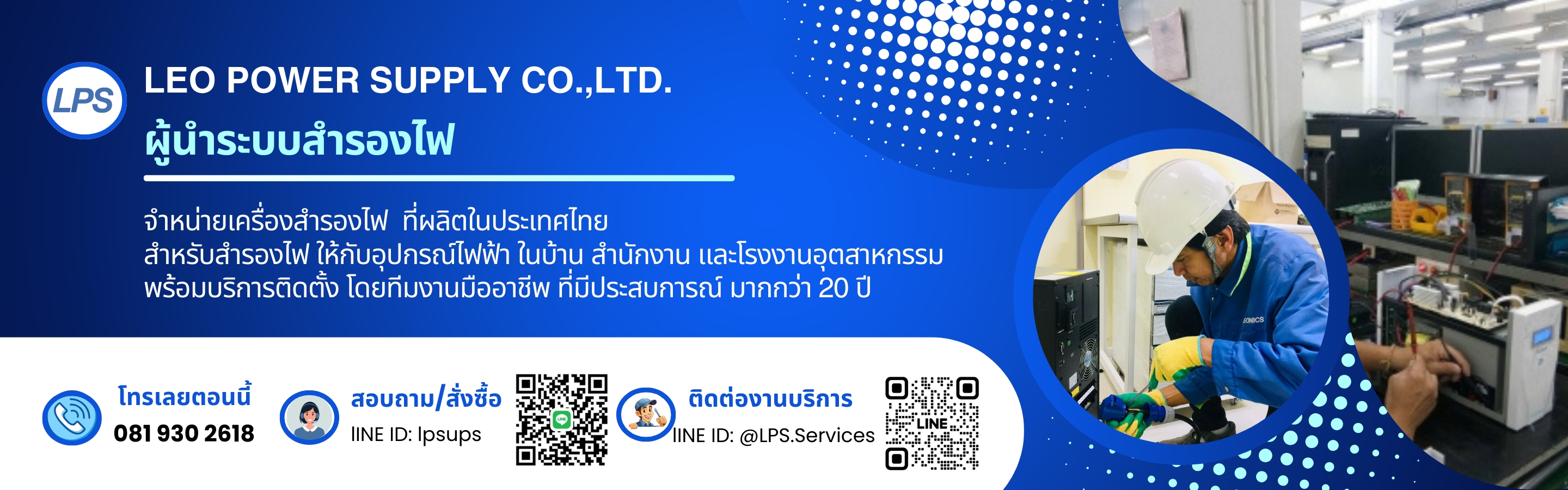 จำหน่ายเครื่องสำรองไฟ UPS มีบริการติดตั้งโดยทีมงานมืออาชีพ