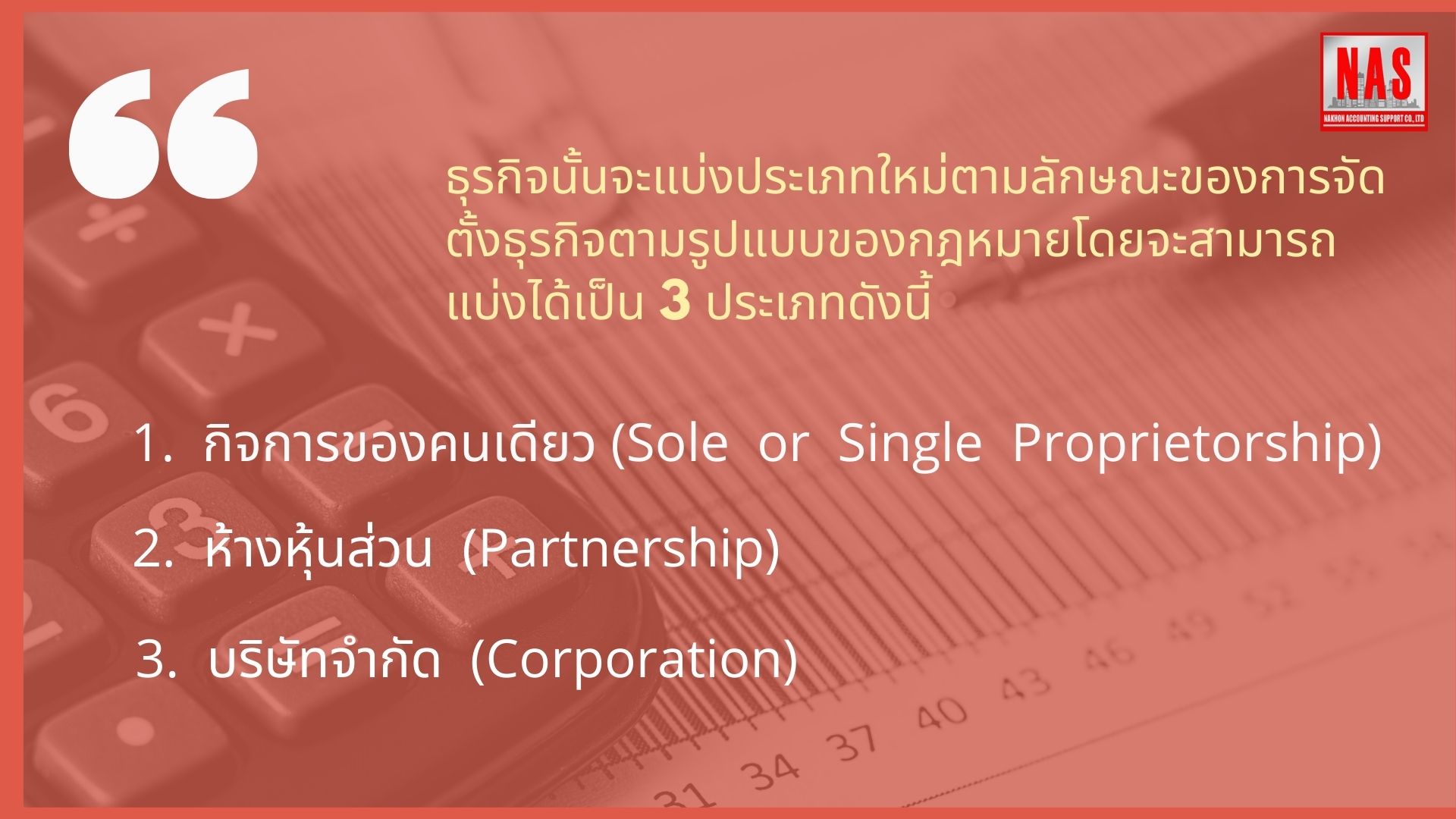 รูปแบบของธุรกิจ - nasnpptk