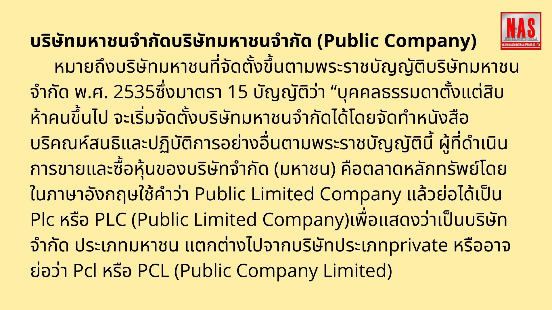 รูปแบบของธุรกิจ - nasnpptk