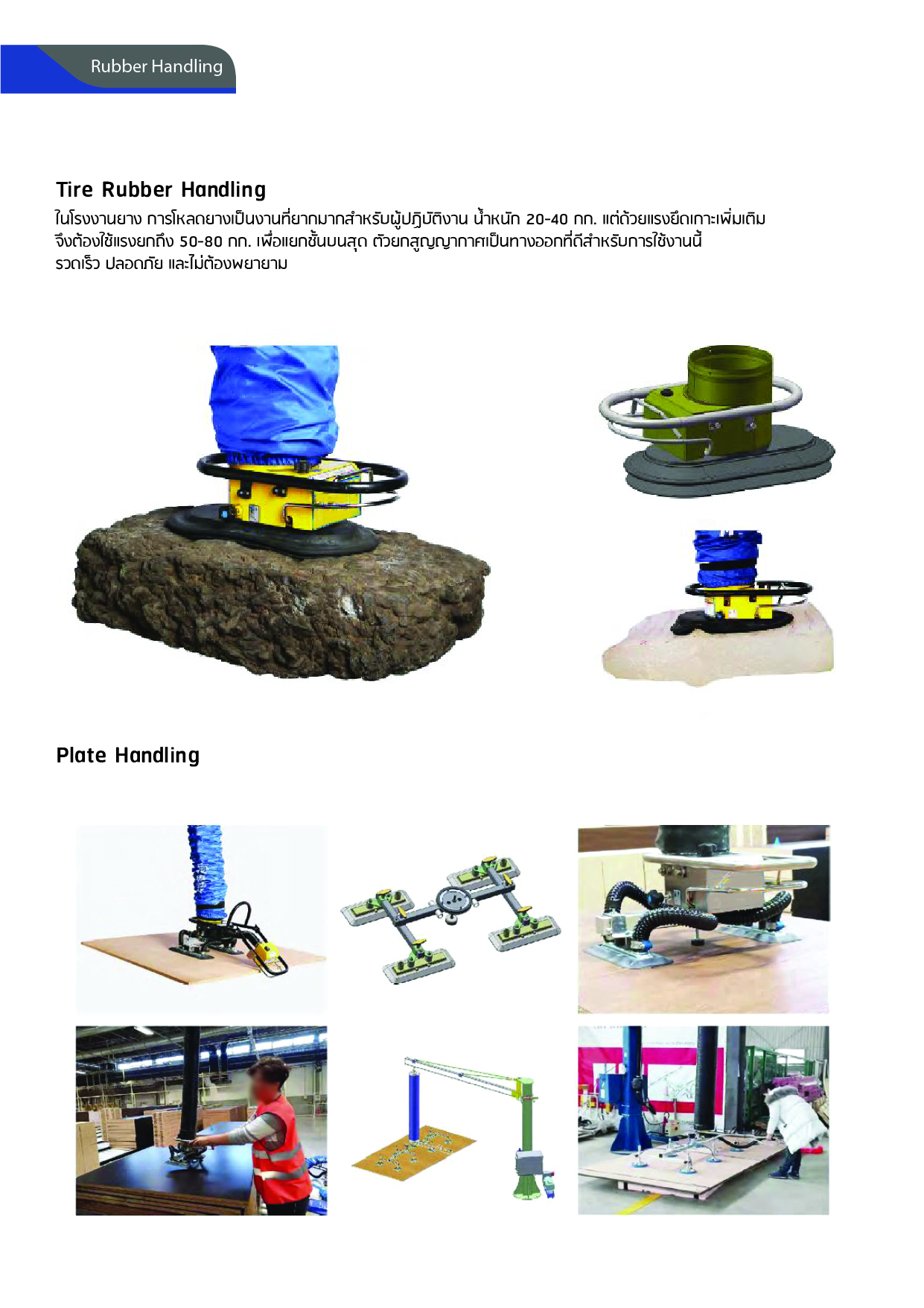 VACUUM LIFTER เครื่องช่วยยกสูญญากาศ , เครื่องยกถุง - trmodernasia