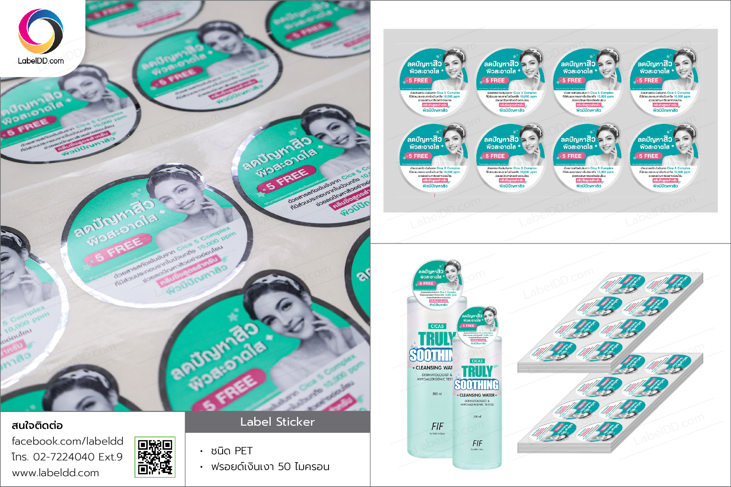 สติ๊กเกอร์ POP UP (ป๊อปอัพ) Label Sticker PET