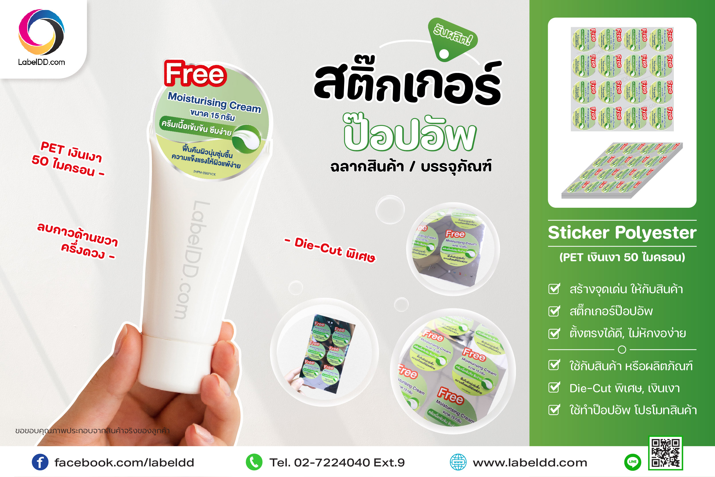 สติ๊กเกอร์ (เงินเงา) Label Sticker Pop Up Polyester White - labeldd