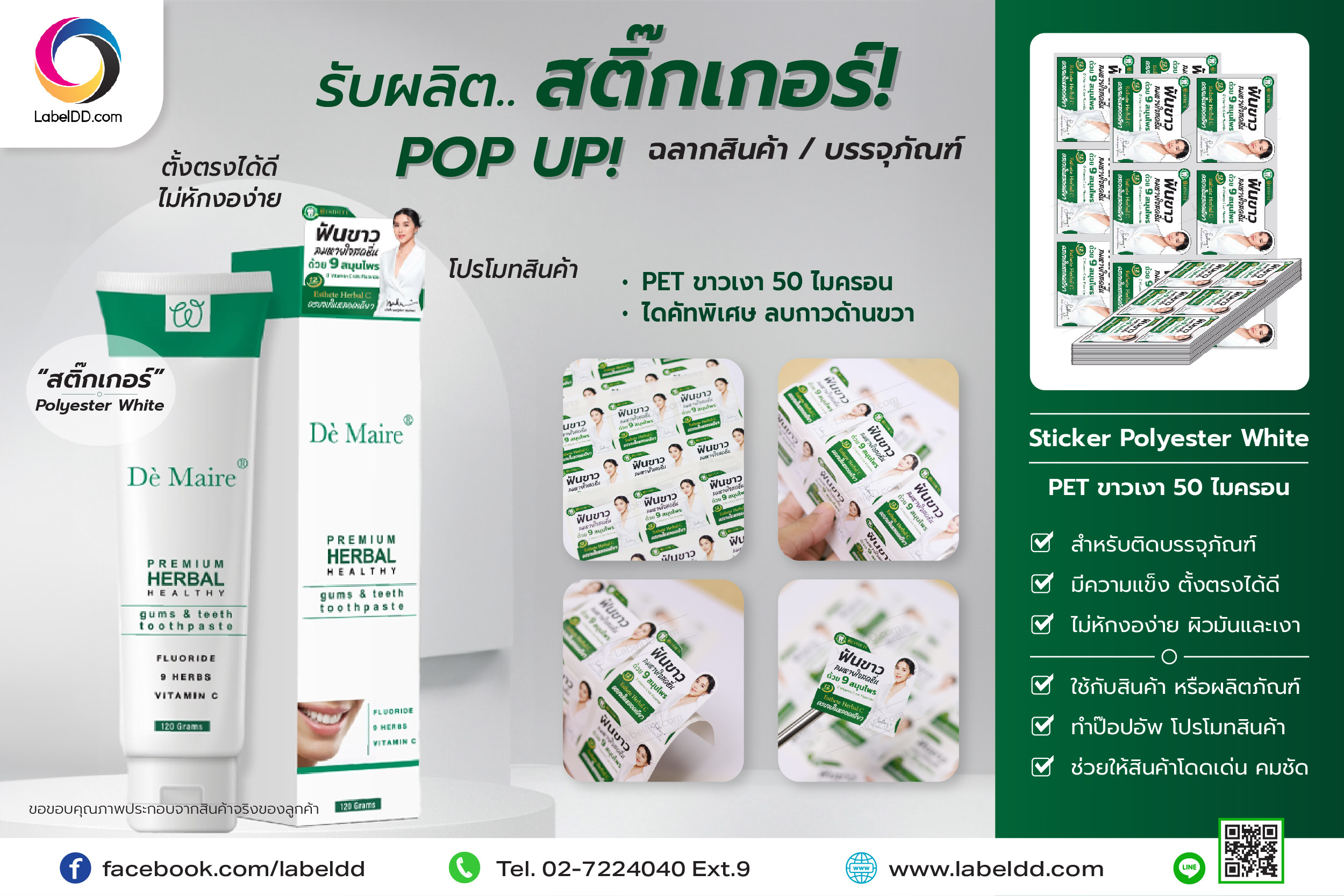 สติ๊กเกอร์ป๊อปอัพ Label Sticker Pop Up Polyester White - labeldd