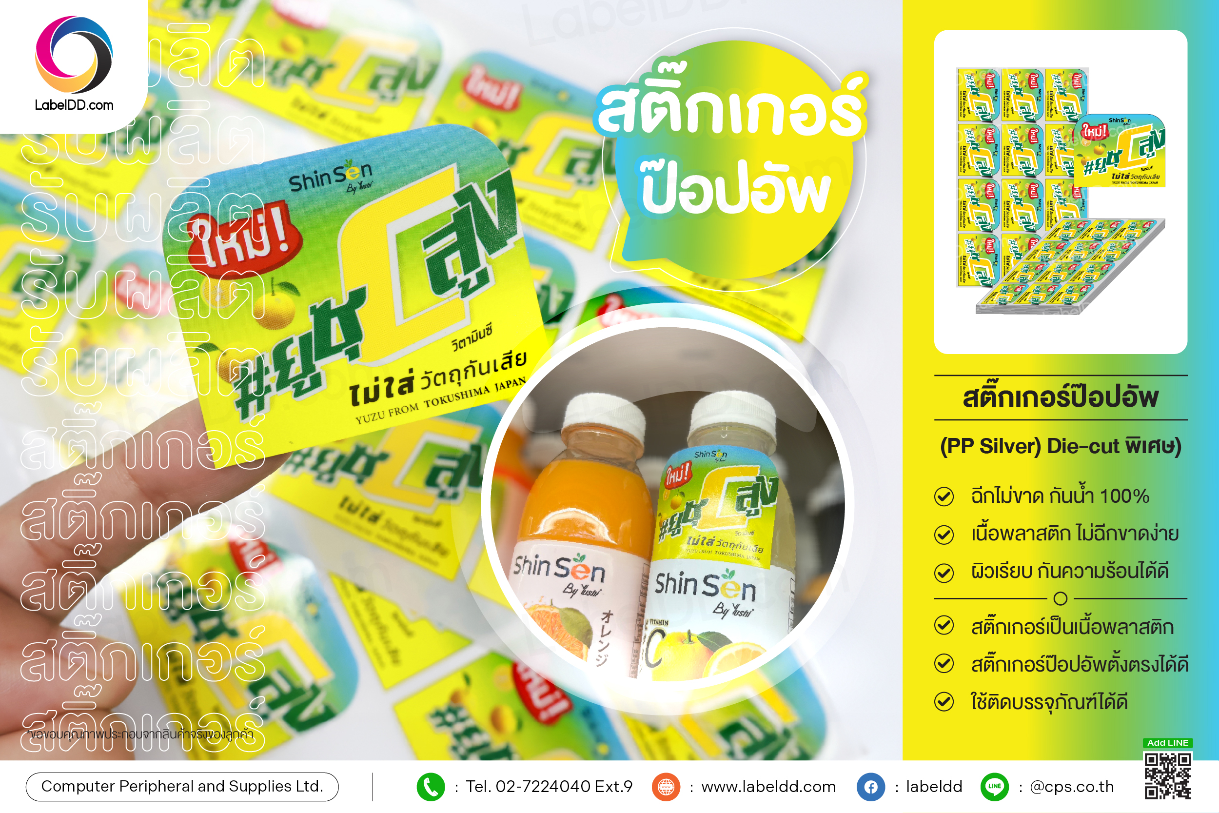 สติ๊กเกอร์ป๊อปอัพ Sticker Pop Up - PP Synthetic (PP Silver) - labeldd