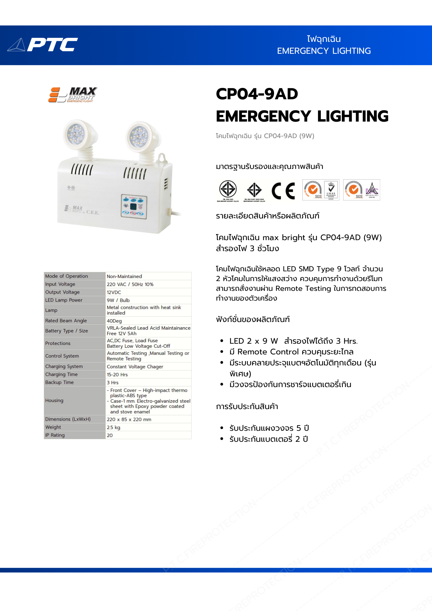 โคมไฟฉุกเฉิน รุ่น CP04-9AD (9W) ยี่ห้อ MAX BRIGHT