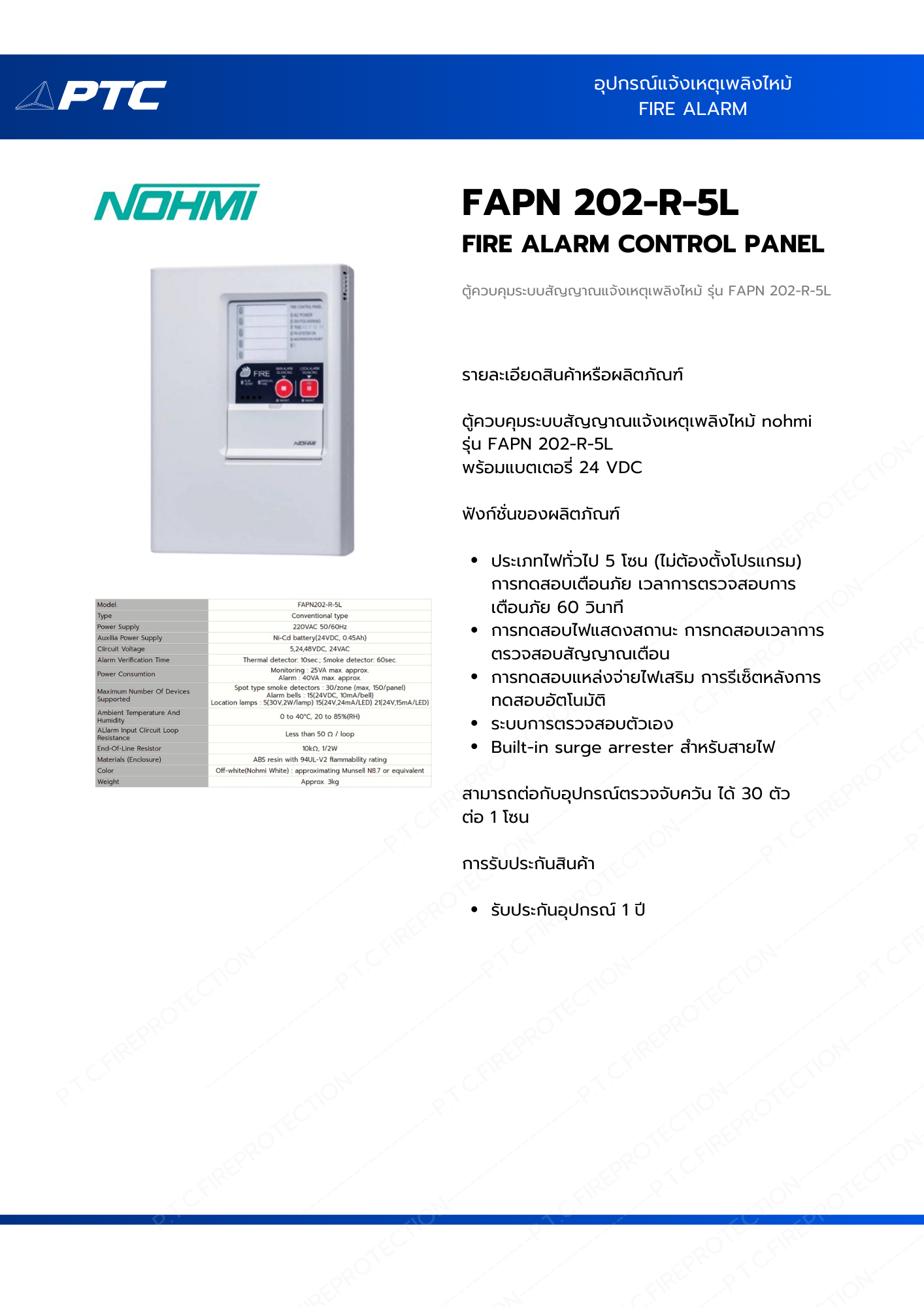 ตู้ควบคุมระบบสัญญาณแจ้งเหตุเพลิงไหม้ ขนาด 5 โซน รุ่น FAPN 202-R-5L ...