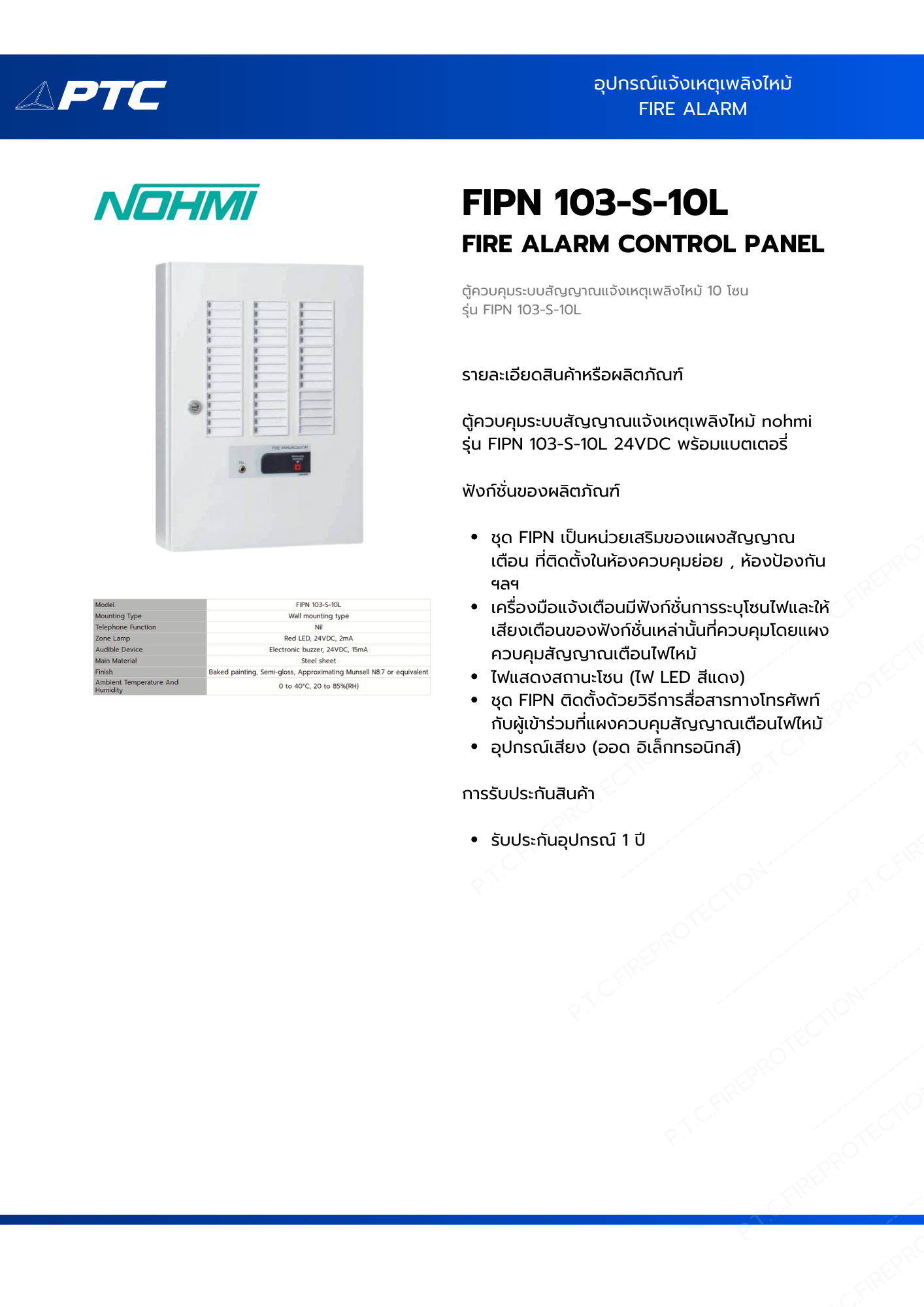 ตู้ควบคุมระบบสัญญาณแจ้งเหตุเพลิงไหม้ ขนาด 10 โซน รุ่น FIPN 103-S-10L ยี่ห้อ NOHMI
