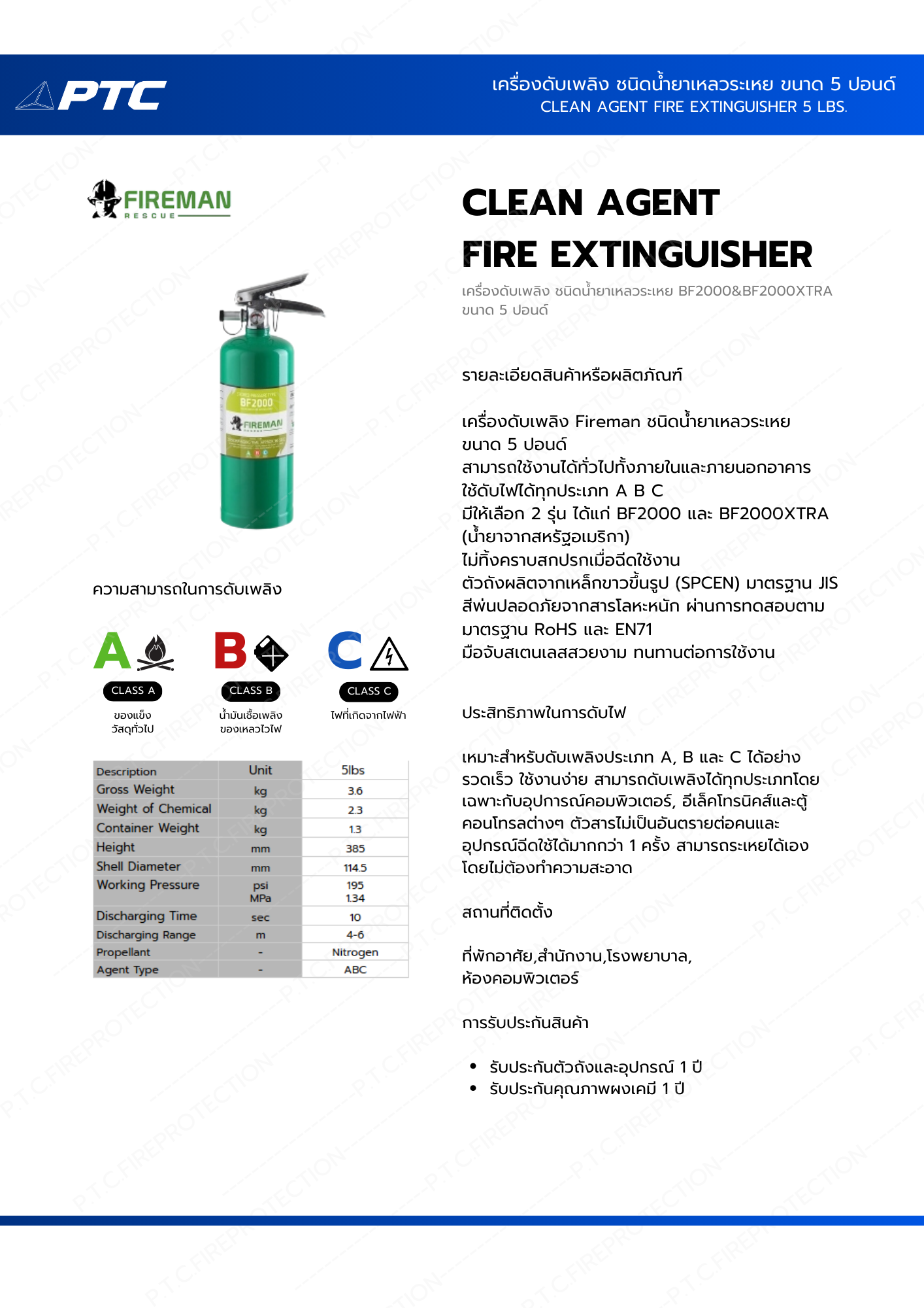 เครื่องดับเพลิง ชนิดน้ำยาเหลวระเหย (BF2000&BF2000XTRA) ยี่ห้อ FIREMAN