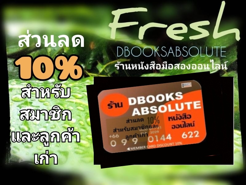 หนังสือมือสองออนไลน์ by dbooksabsolute สั่งซื้อได้ทุกวัน24ชม.สินค้าทุกรายการรวมค่าส่งแล้ว พบกับ ...