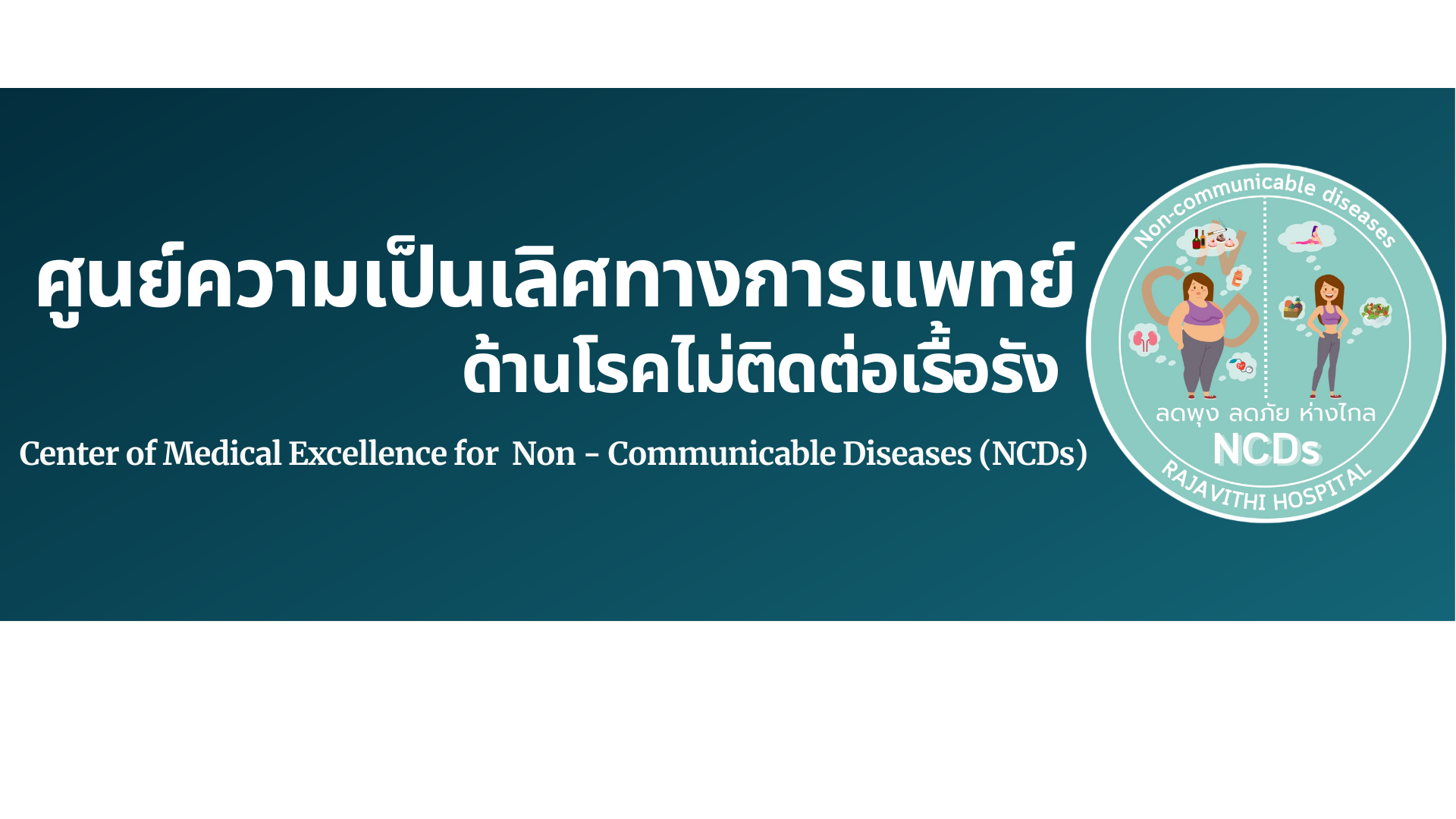 NCDs (Noncommunicable diseases) - pmdrj