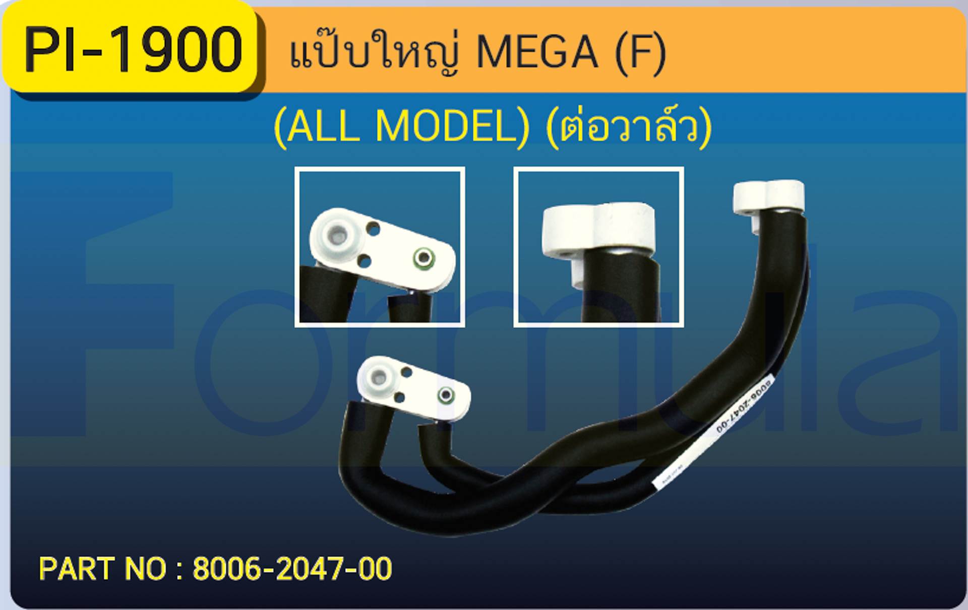 ALU. PIPE TWIN COIL HINO MEGA (ALL MODEL) - formula