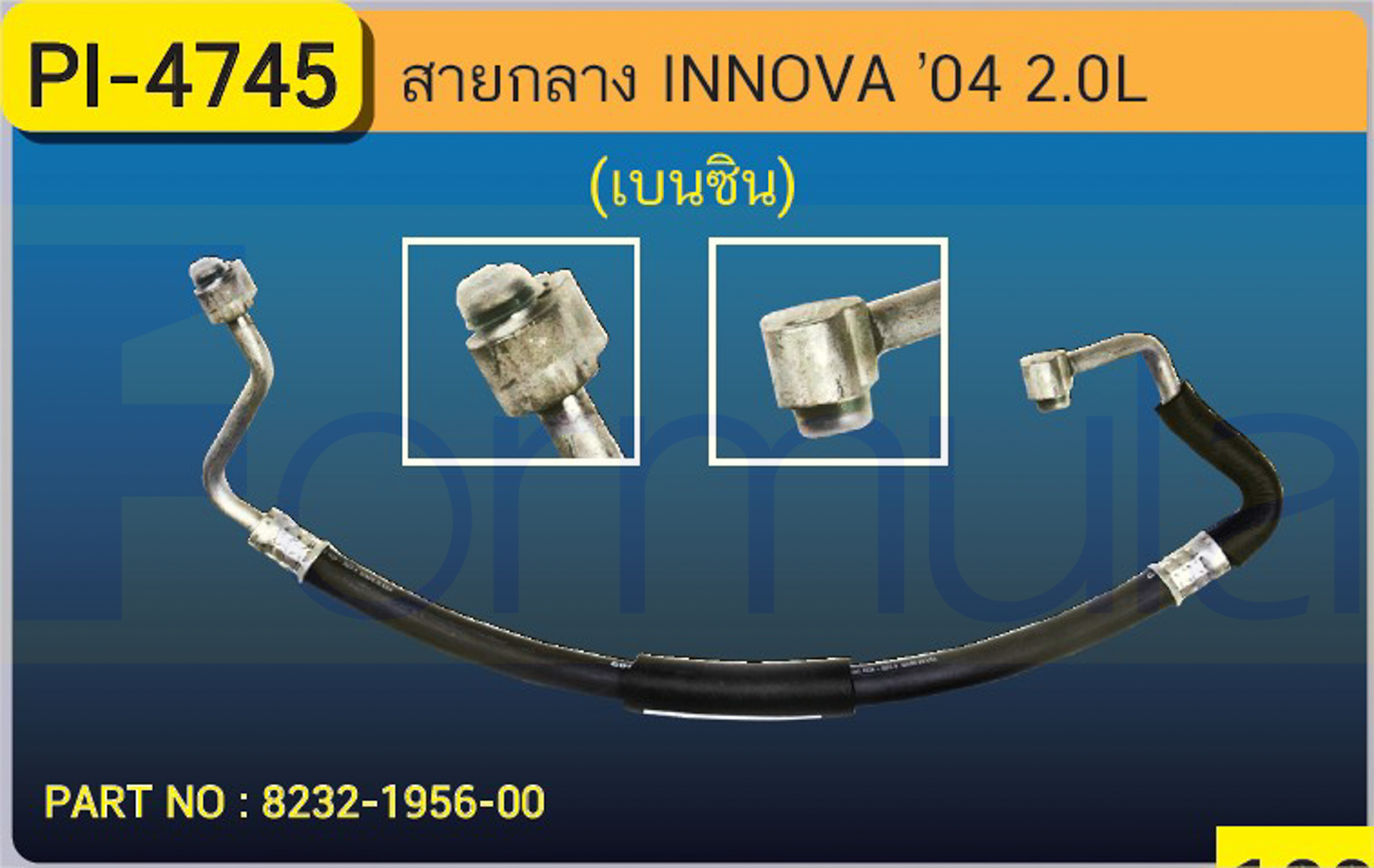 HOSE 1/2" TOYOTA INNOVA '04 (2000cc.)(BENZINE) - Formula