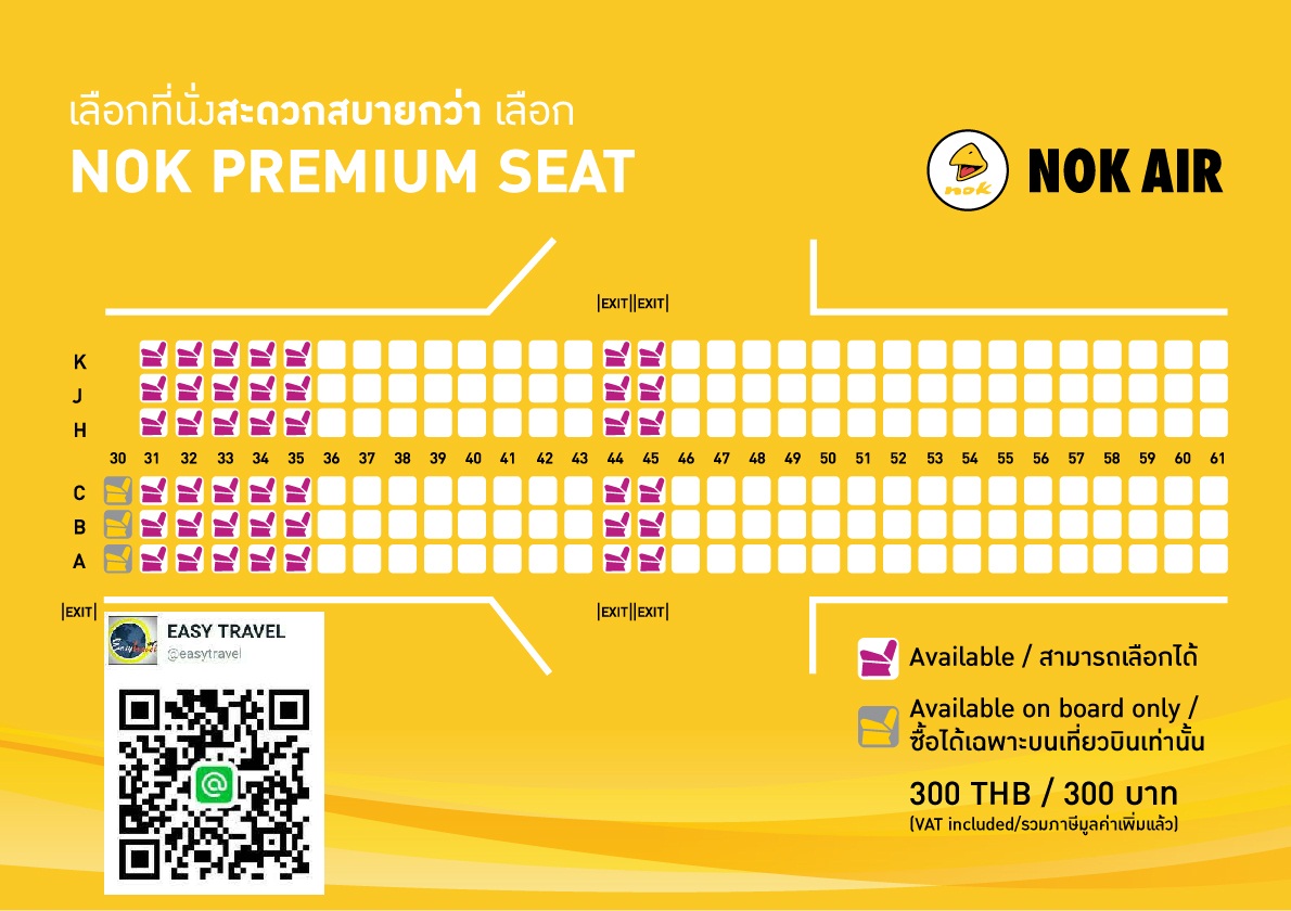 ที่นั่งสายการบิน - easy-travelworld
