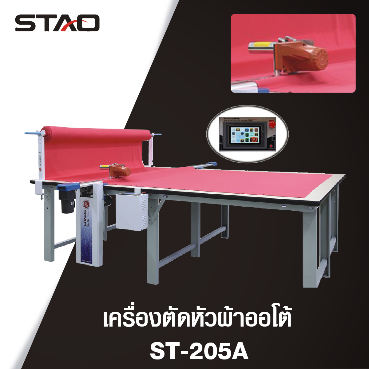 เครื่องตัดหัวผ้าออโต้ ST-205A STAO - tcmsewing