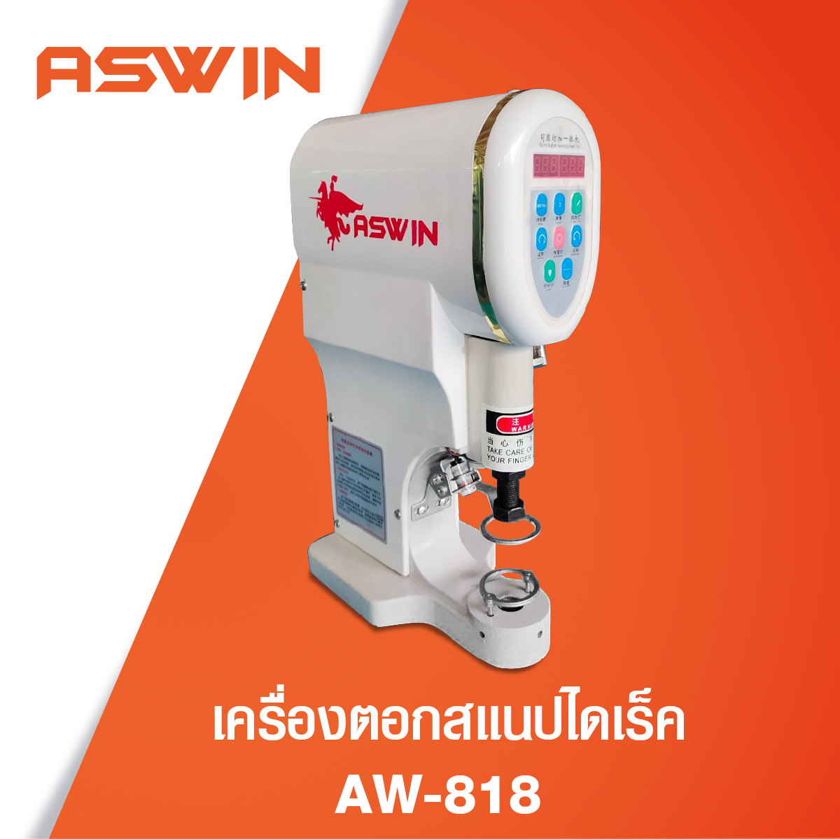 เครื่องตอกสแน็ป ไดเร็ค AW-818