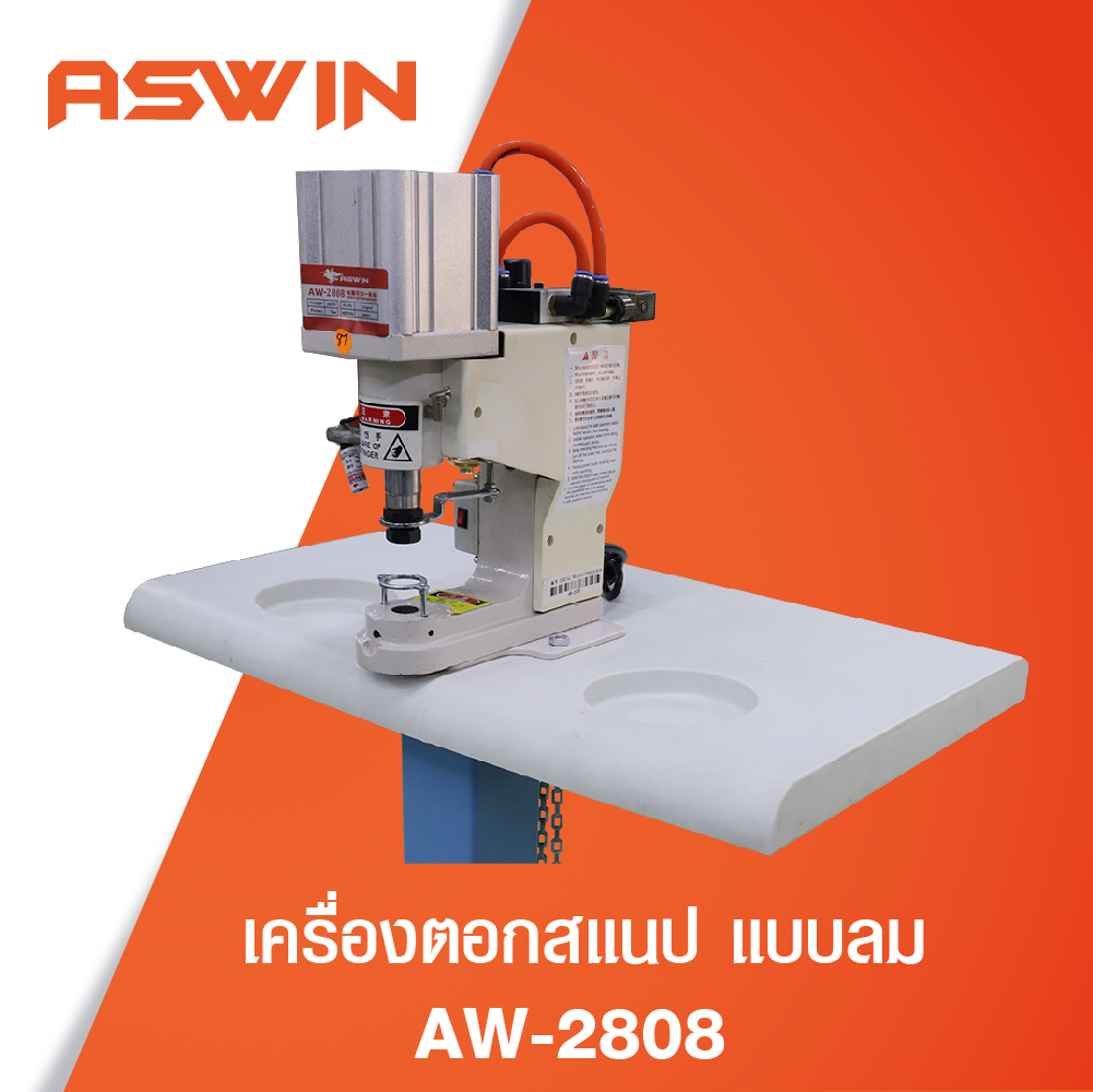 เครื่องตอกสแน็ป แบบลม AW-2808