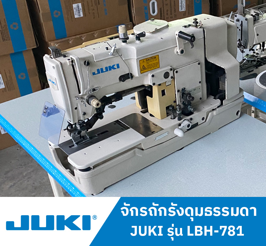 จักรถักรังดุมธรรมดา JUKI รุ่น LBH-781 - tcmsewing