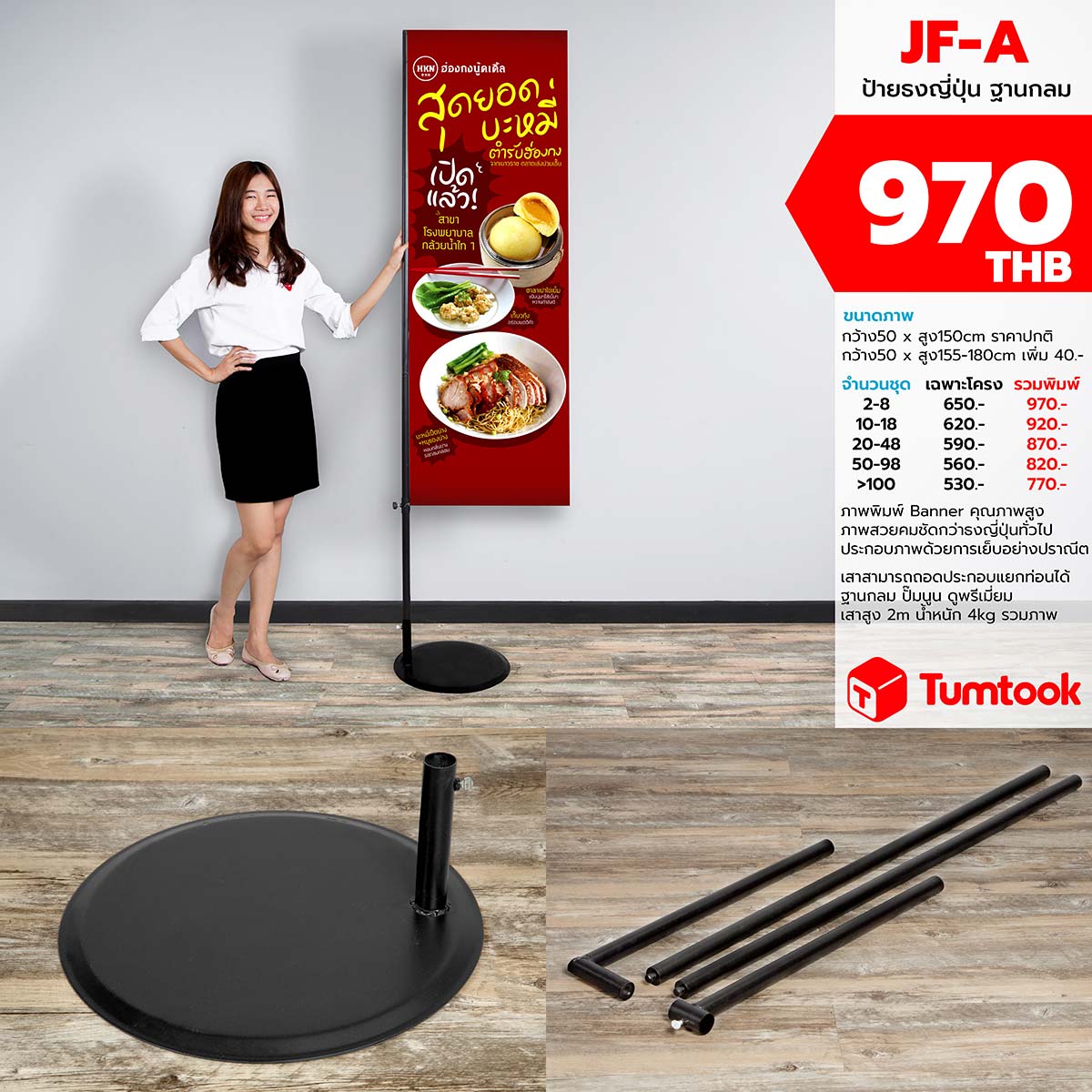 ป้ายธงญี่ปุ่น ราคาถูก ,ขาธงญี่ปุ่น, ธง j flag, โครงธงญี่ปุ่น - tumtook