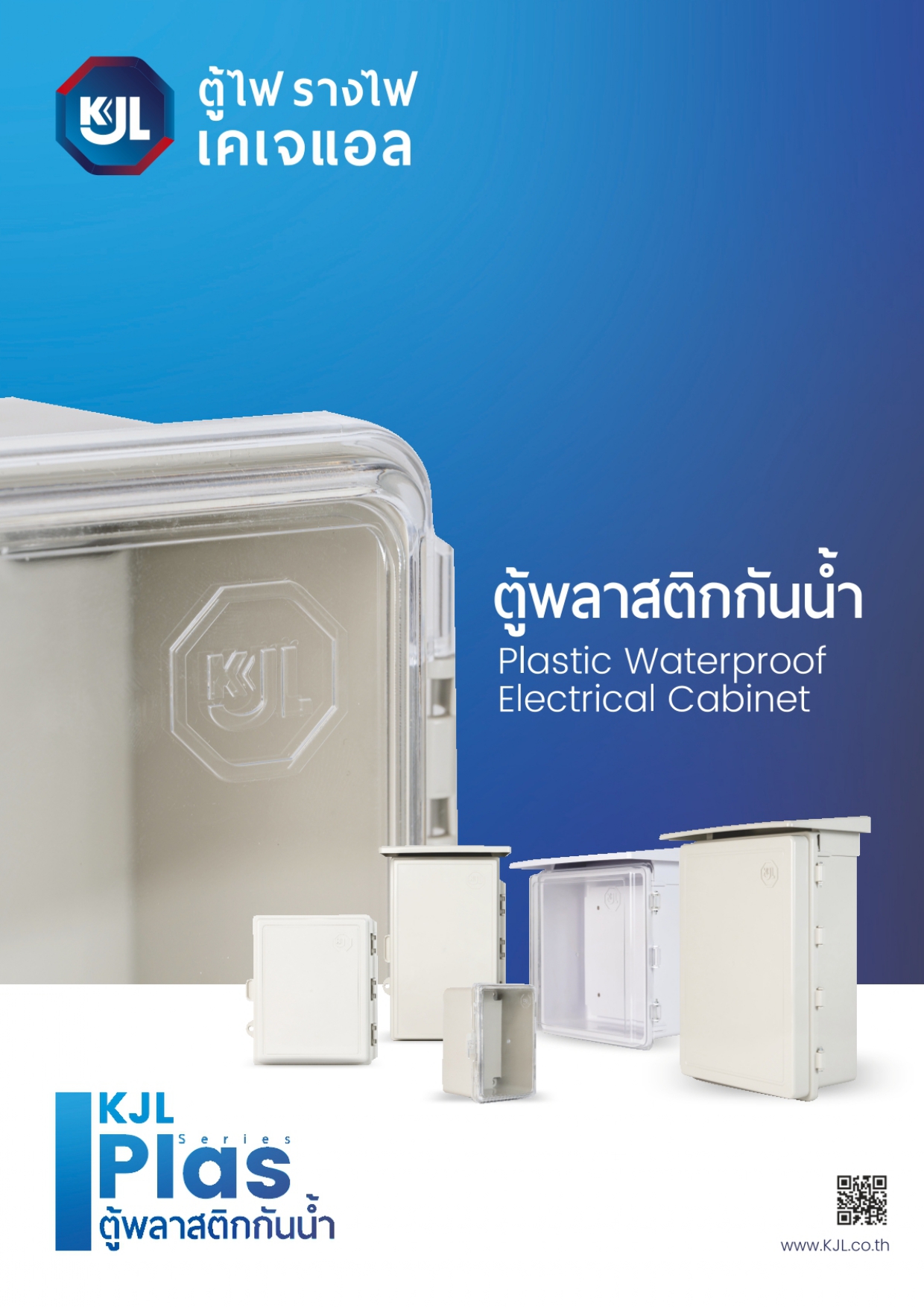 แคตตาล็อก KJL ตู้พลาสติก ตู้พลาสติกกันน้ำ Plastic Waterproof Electrical ...