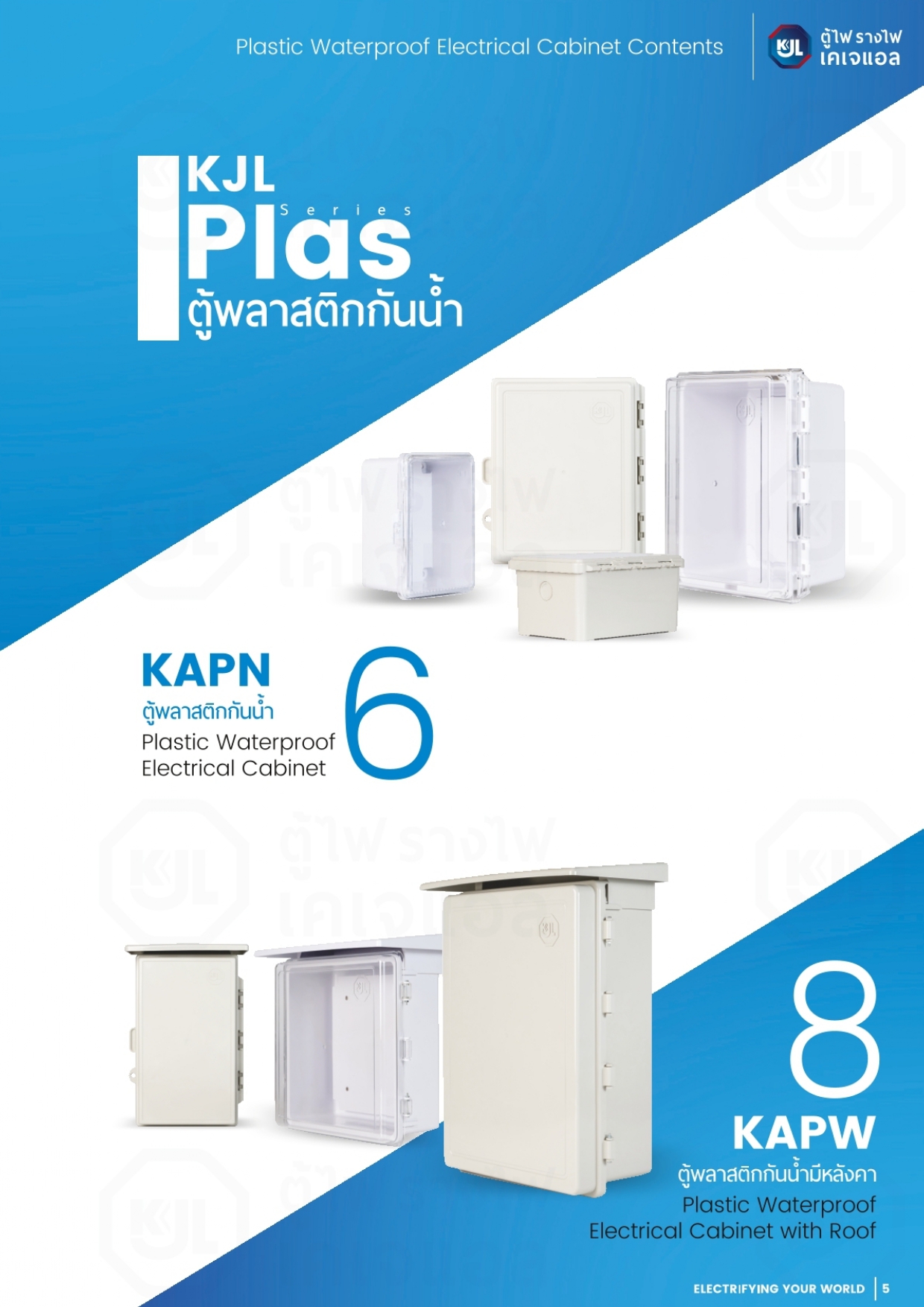 แคตตาล็อก KJL ตู้พลาสติก ตู้พลาสติกกันน้ำ Plastic Waterproof Electrical ...