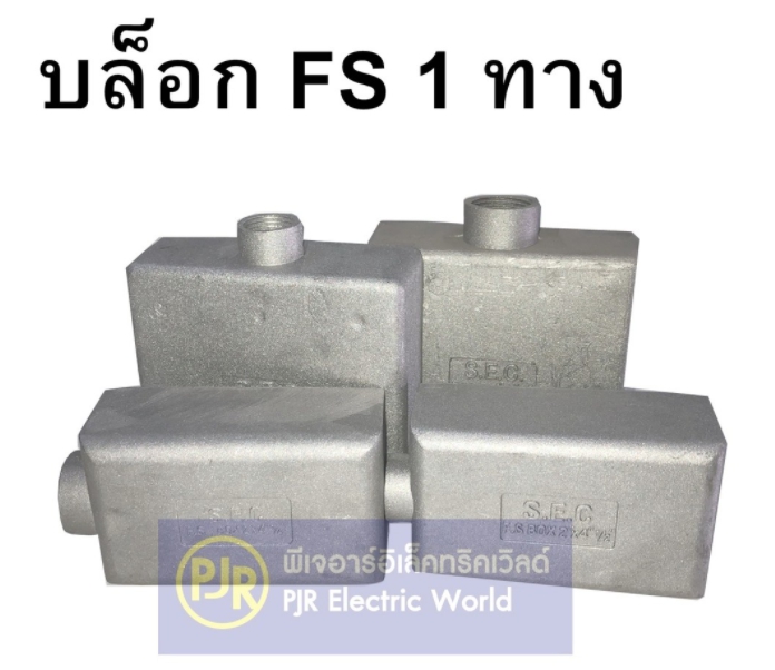 บล็อกเหล็กลอฟท์ FS BOX บล็อคลอยเหล็ก 2X4 , 4X4 ( 1ทางตรง ) - pjr-electric