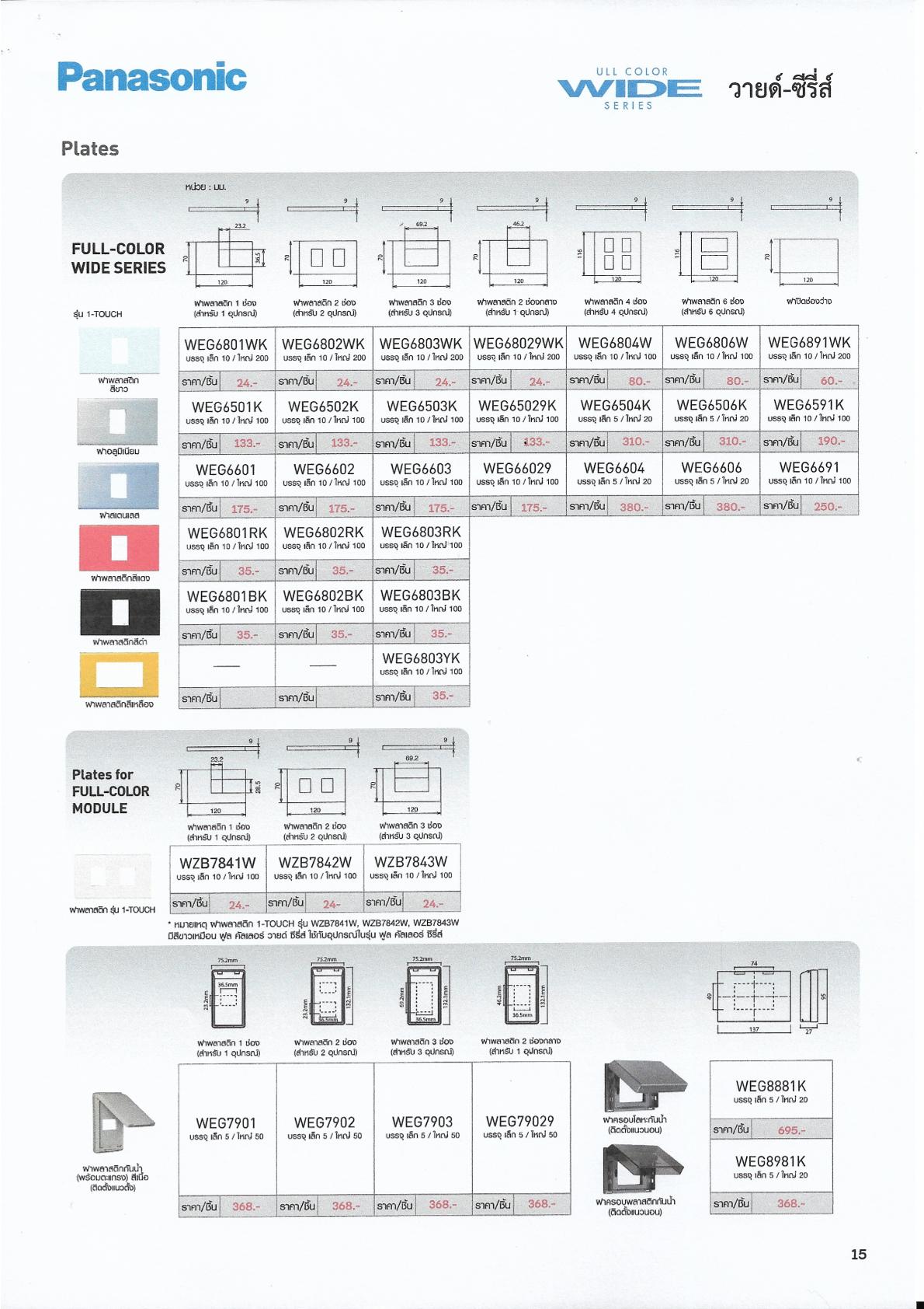 แคตตาล็อก Panasonic (พานาโซนิค) INITIO , FULL-color , WIDE Series ...