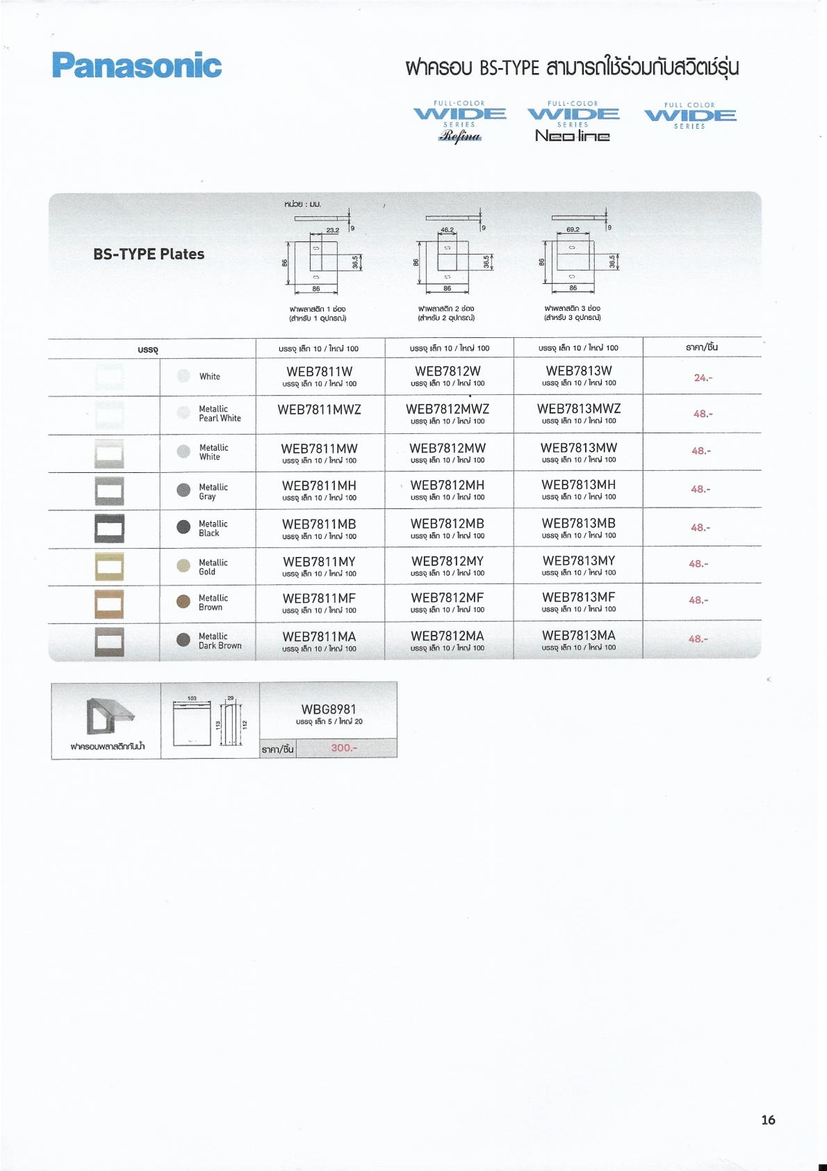 แคตตาล็อก Panasonic (พานาโซนิค) INITIO , FULL-color , WIDE Series ...