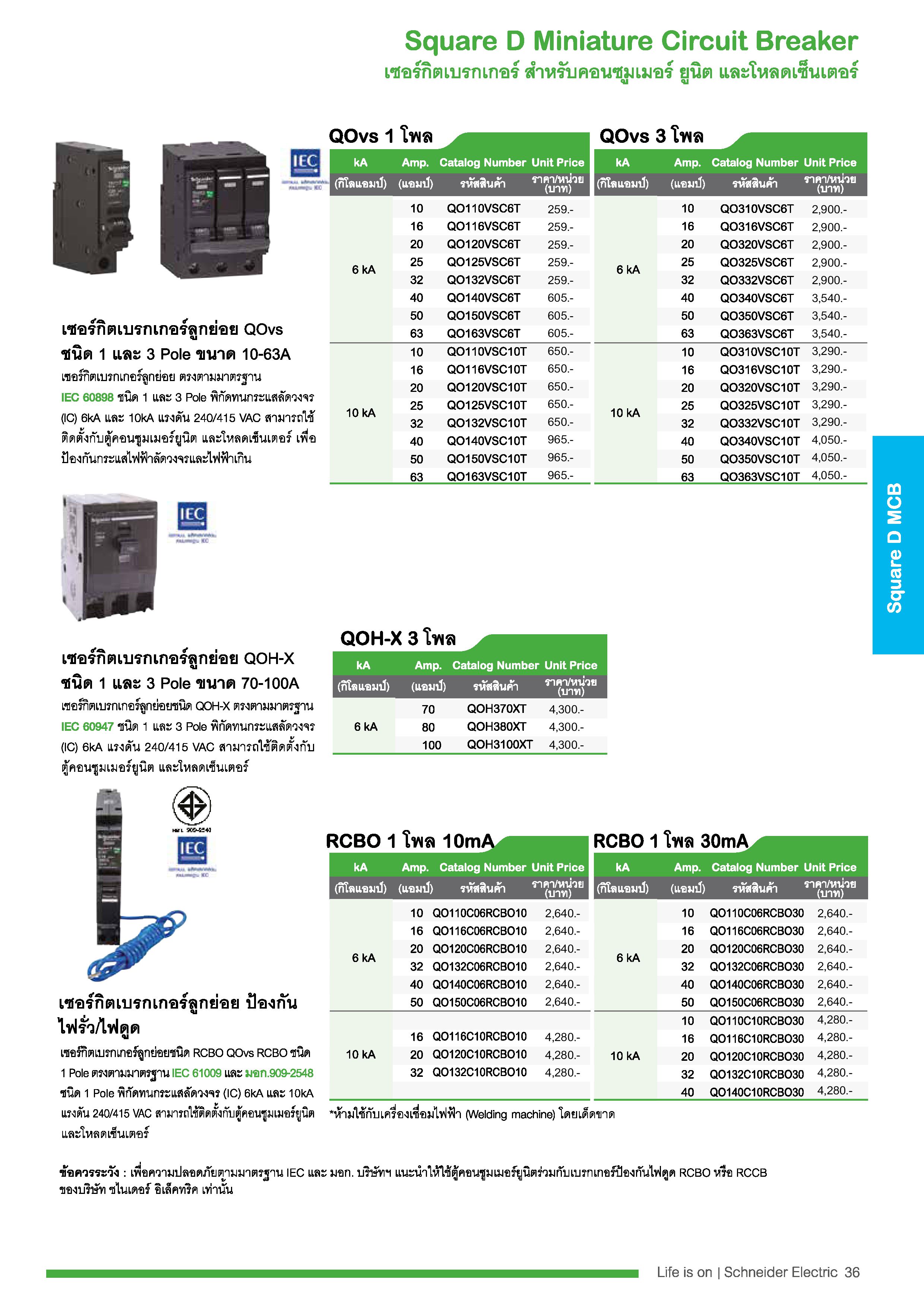 แคตตาล็อก Schneider (Square D) - pjr-electric