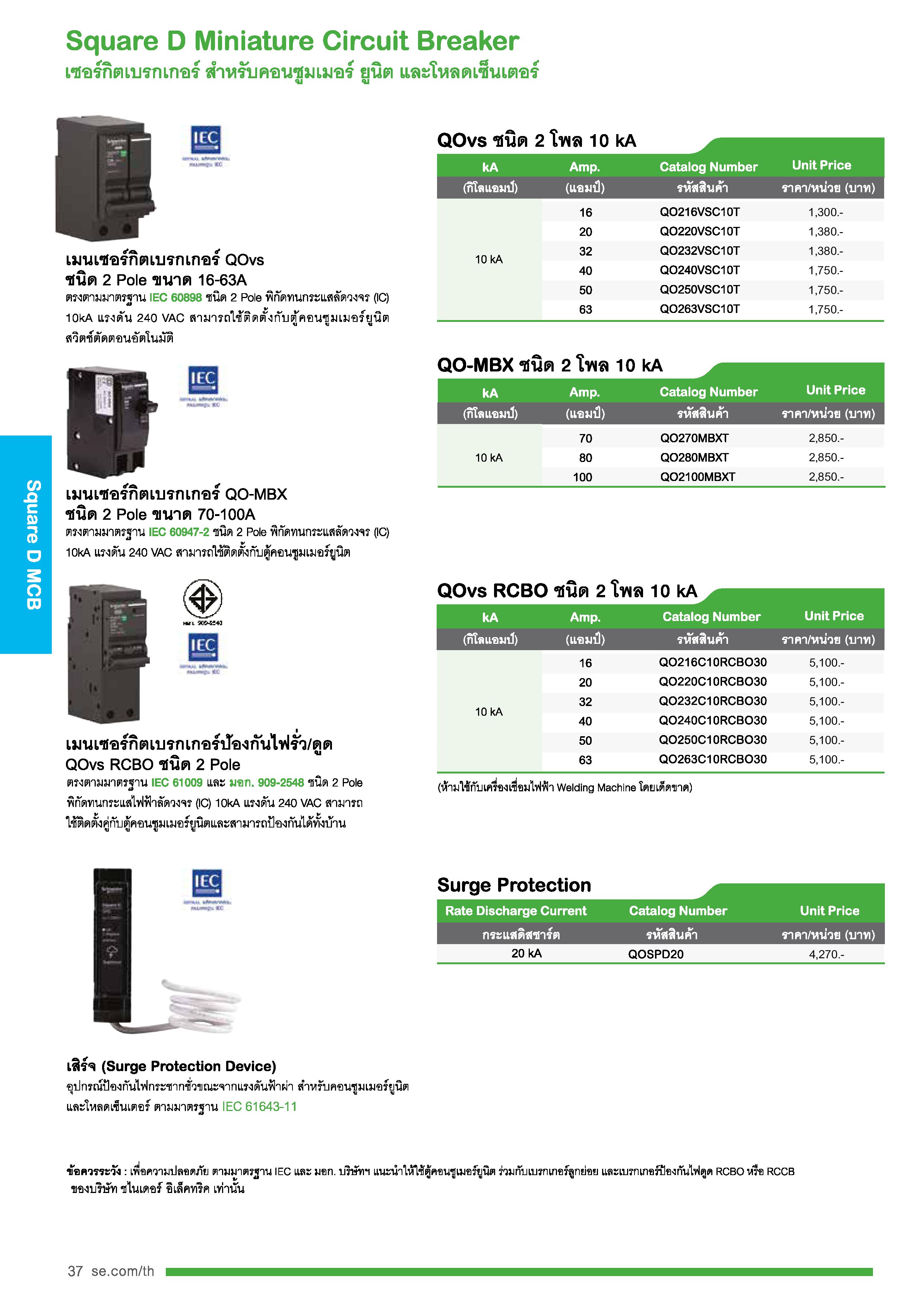 แคตตาล็อก Schneider (Square D) - pjr-electric