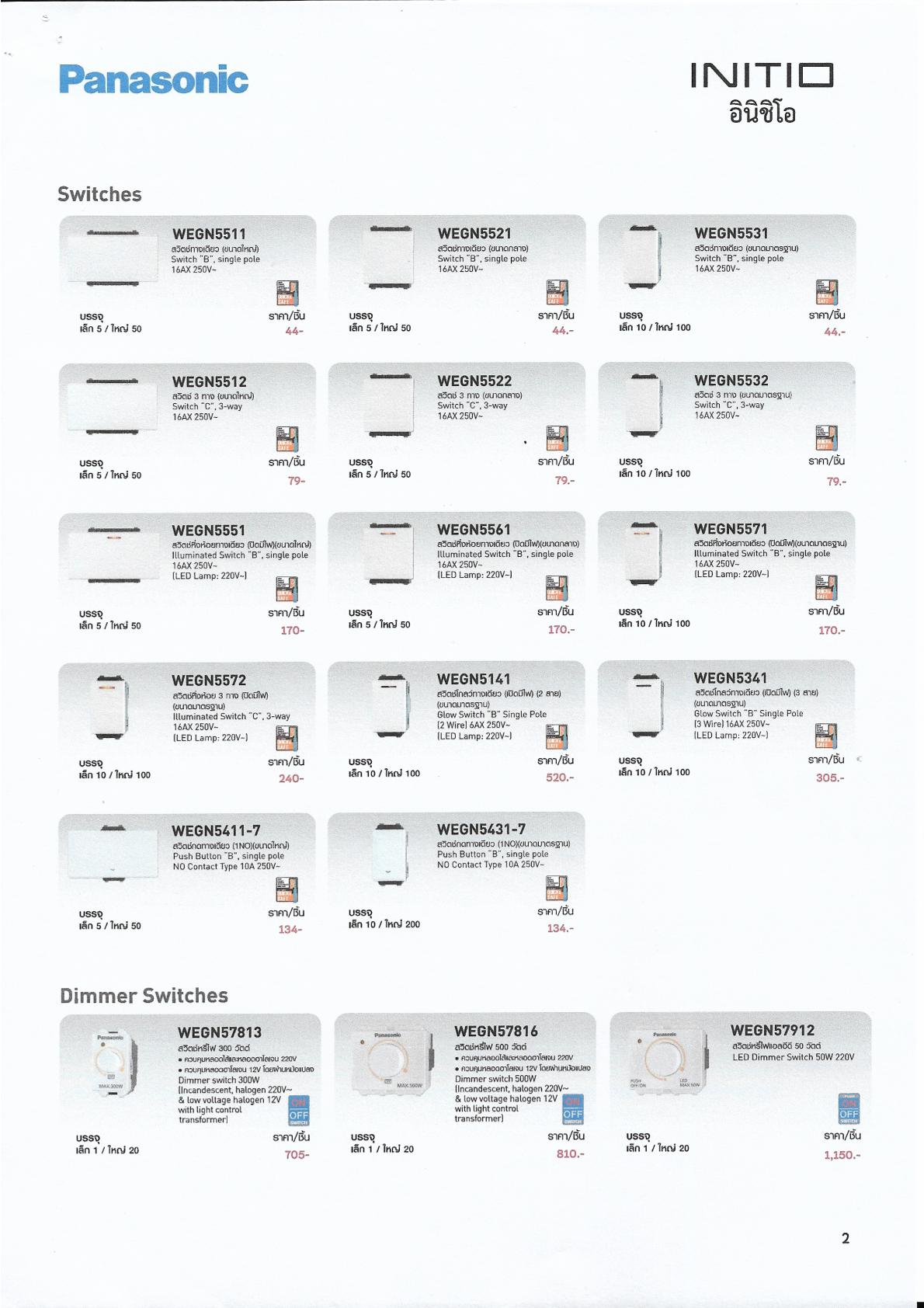 แคตตาล็อก Panasonic - INITIO หน้ากาก ปลั๊ก ปลั๊กกราวด์เดี่ยว ปลั๊กกราวด์คู่ และสวิตซ์ สีขาวและสี ...