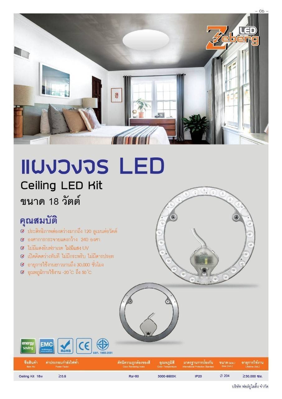 ชุดหลอดไฟ LED ZEBERG - pjr-electric