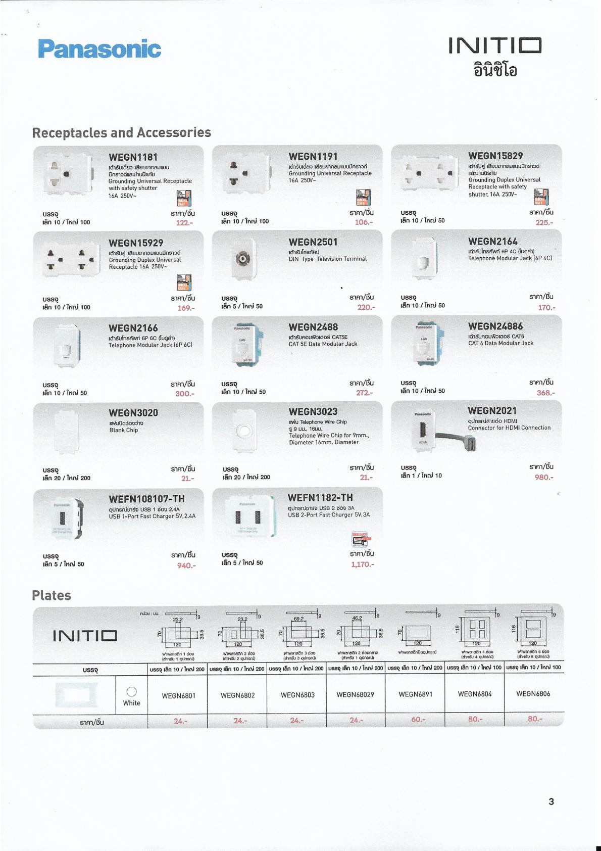 แคตตาล็อก Panasonic - INITIO หน้ากาก ปลั๊ก ปลั๊กกราวด์เดี่ยว ปลั๊ก ...