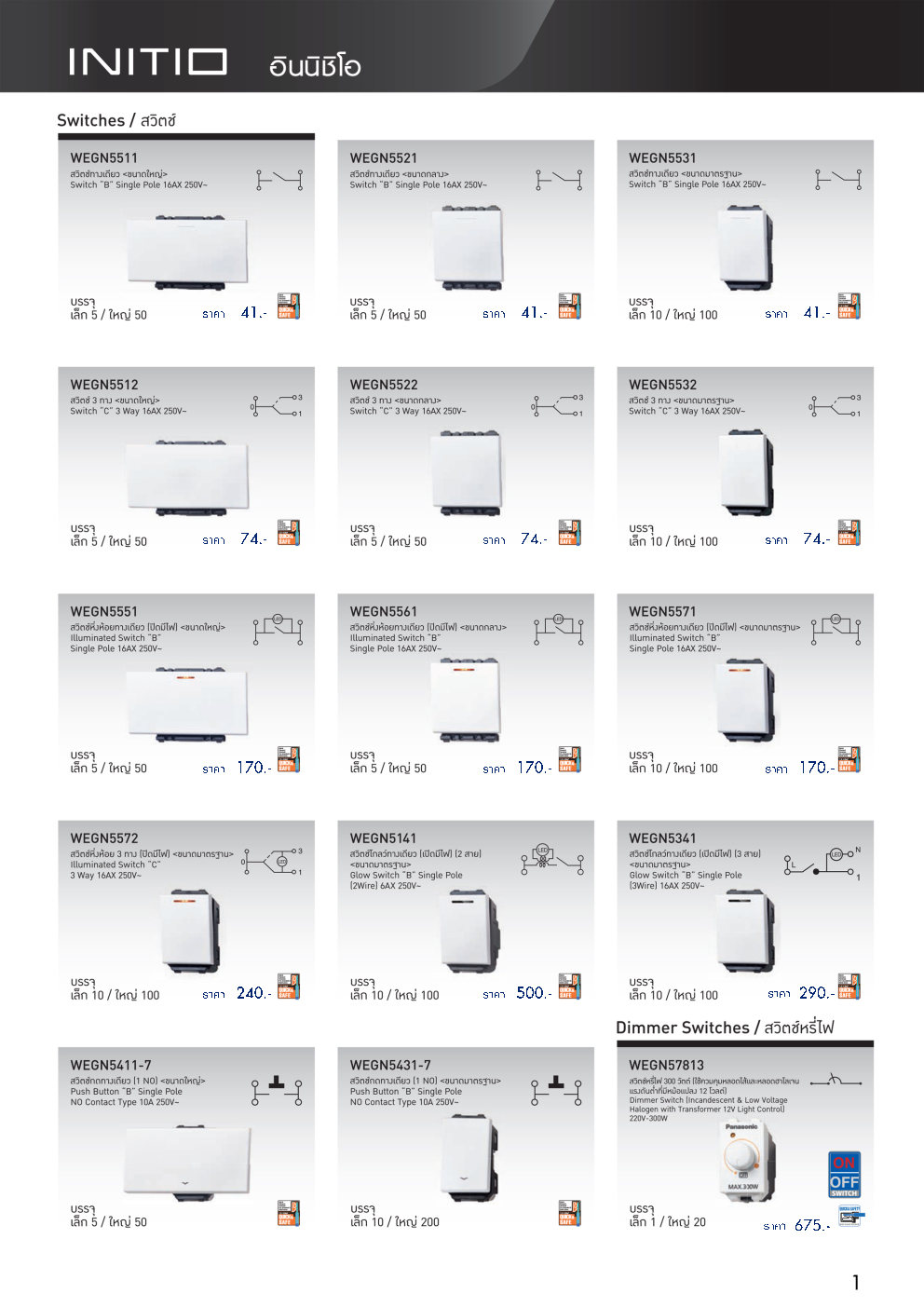 แคตตาล็อก Panasonic - INITIO หน้ากาก ปลั๊ก ปลั๊กกราวด์เดี่ยว ปลั๊ก ...