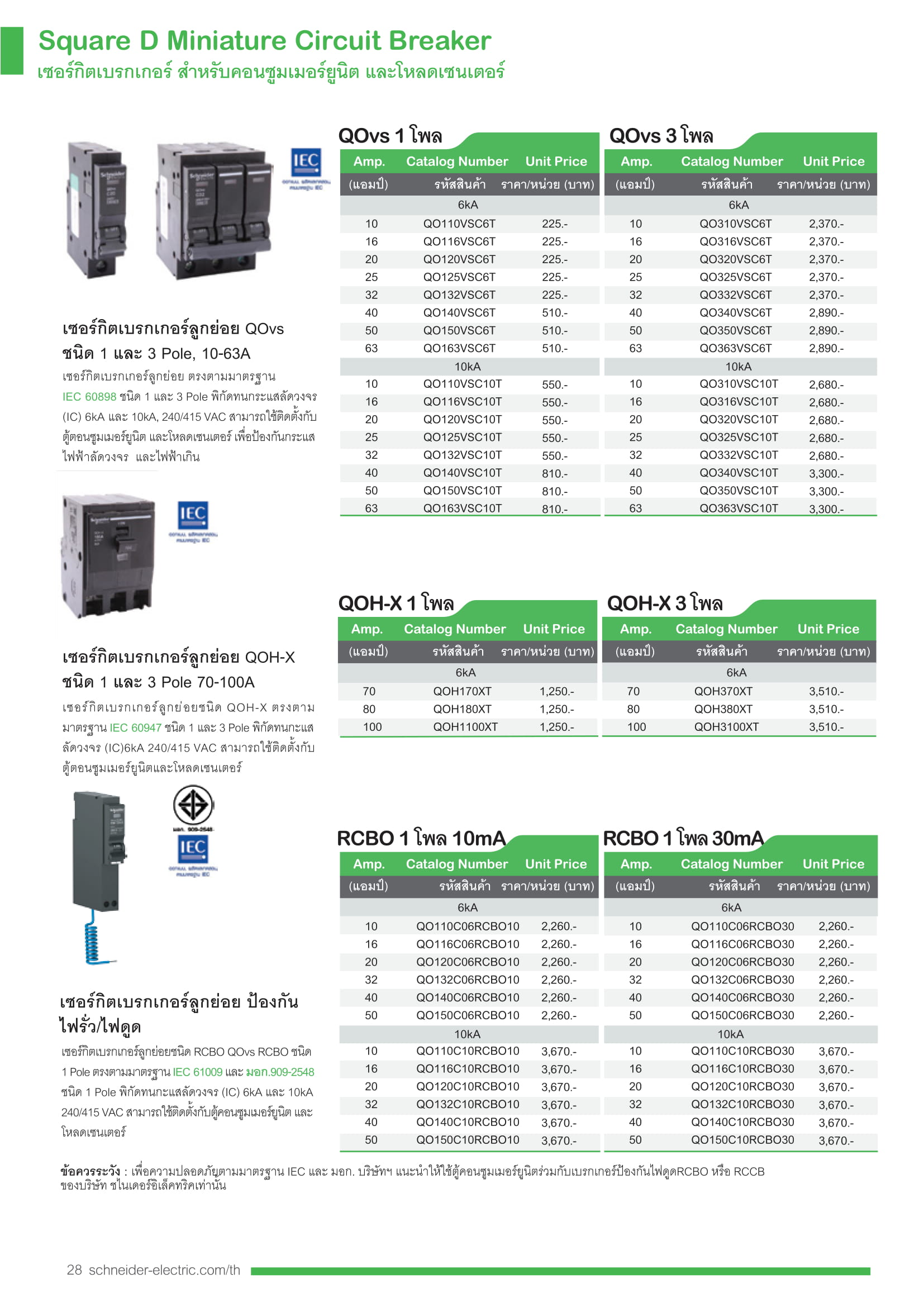 แคตตาล็อก Schneider (Square D) - Pjr-electric