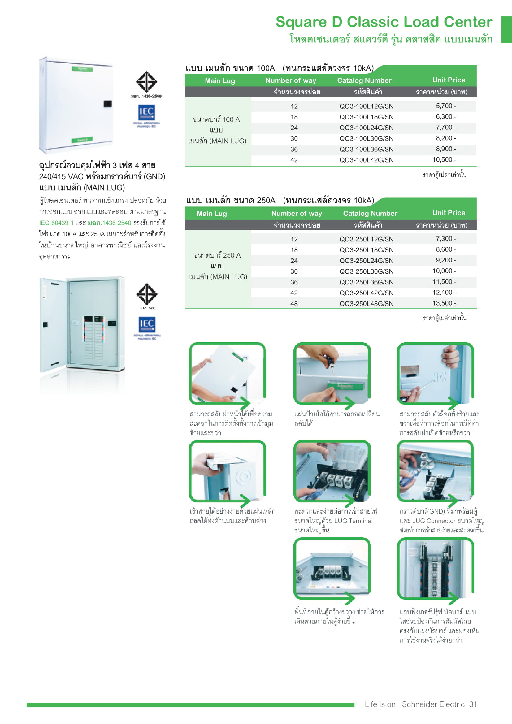 แคตตาล็อก Schneider (Square D) - Pjr-electric