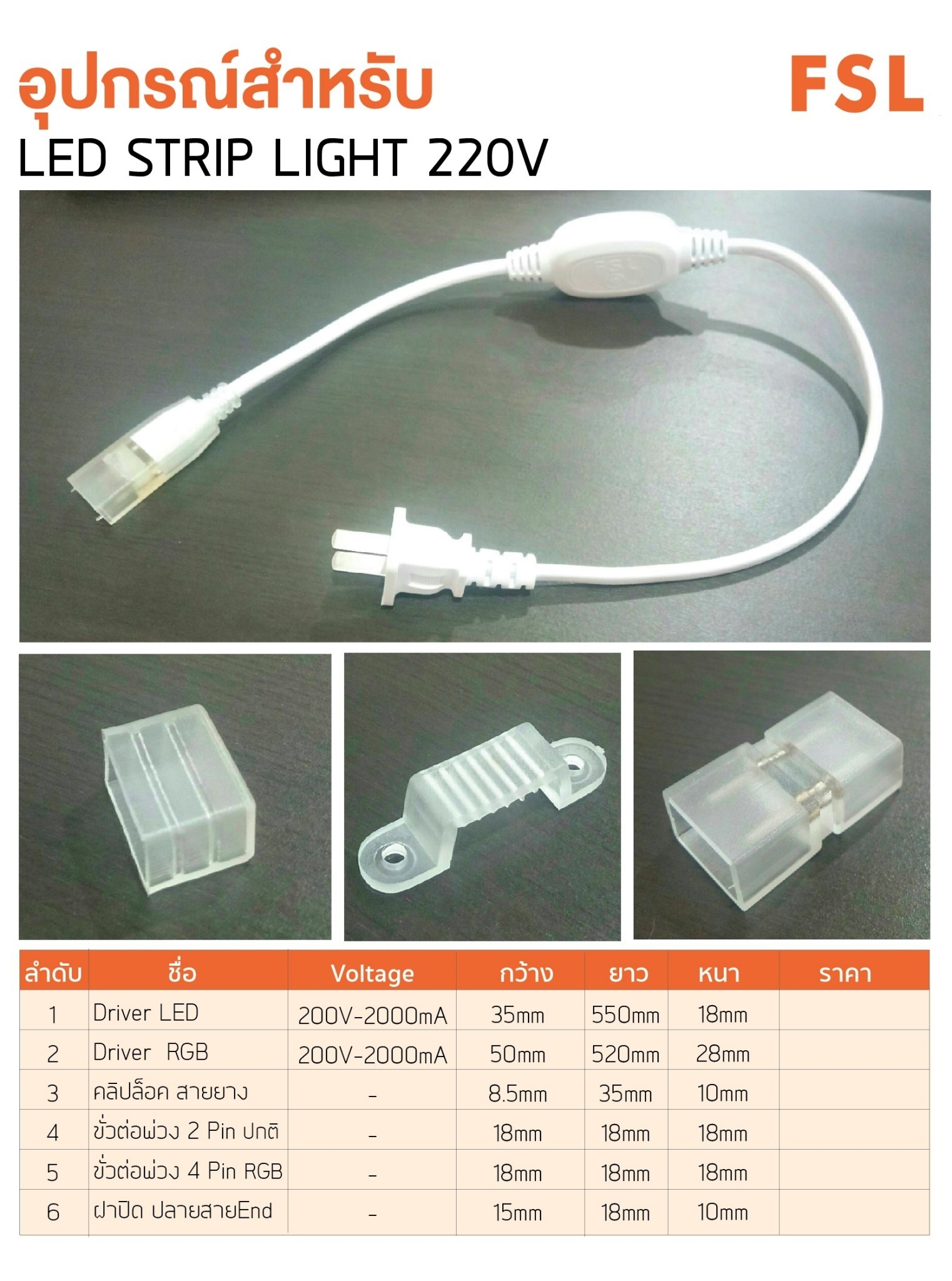 แคตตาล็อกFSL - หลอดนีออนLED รางเปล่า STRIP LIGHT อุปกรณ์เสริม - pjr ...