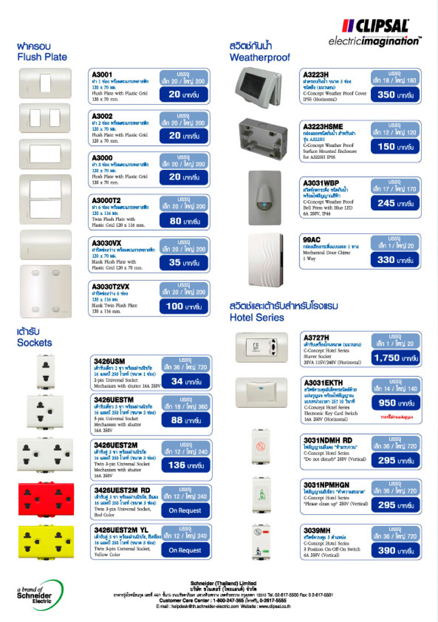 แคตตาล็อก Clipsal - pjr-electric