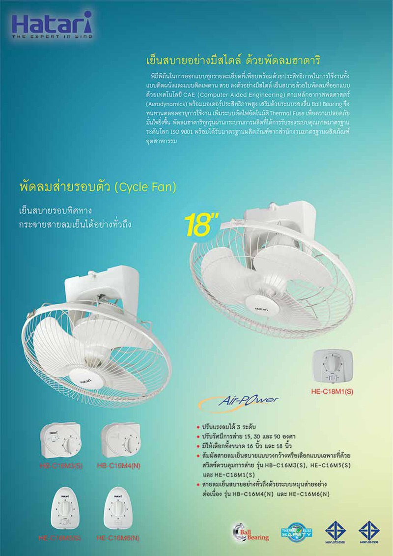 แคตตาล็อกพัดลมฮาตาริ Hatari - pjr-electric