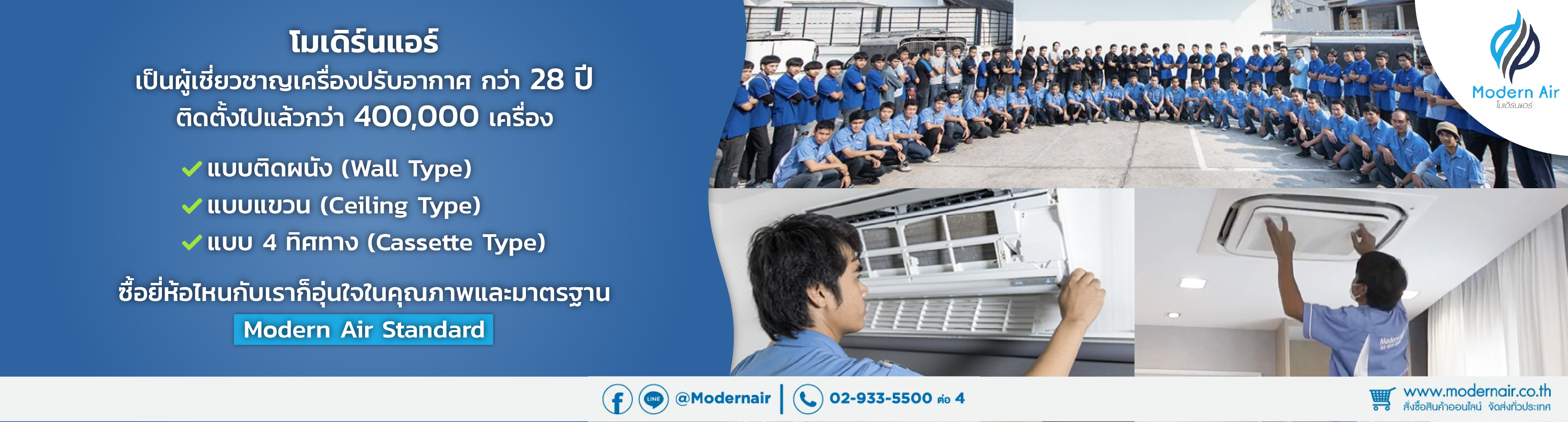 Modern Air จำหน่ายเครื่องปรับอากาศ บริการติดตั้ง แอร์บ้าน แอร์อินเวอร์ ...