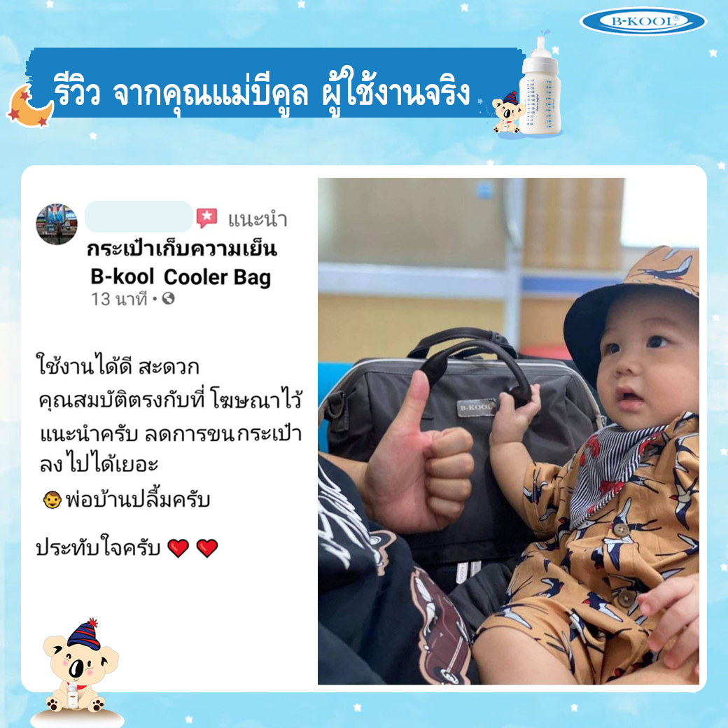 กระเป๋าเก็บความเย็น Our Back B-KOOL - b-koolkid