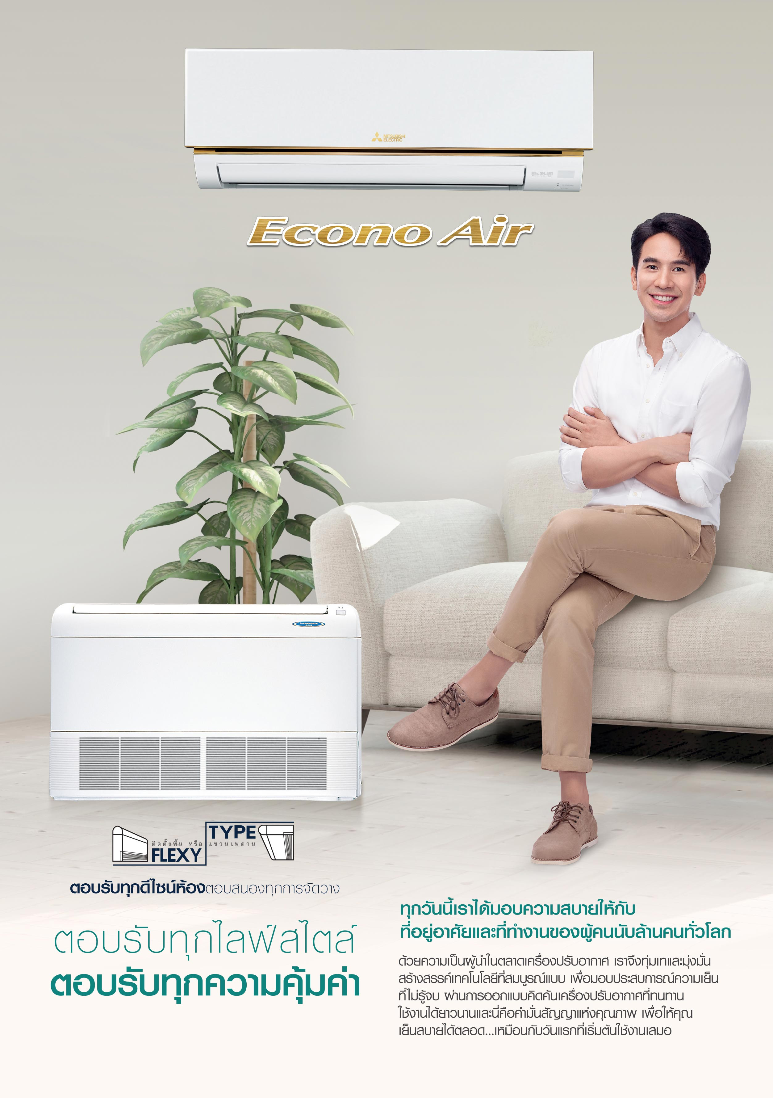 Econo-Air Catalog โบรชัวร์แอร์ MITSUBISHI ELECTRIC Mr.Slim ติดผนัง ...
