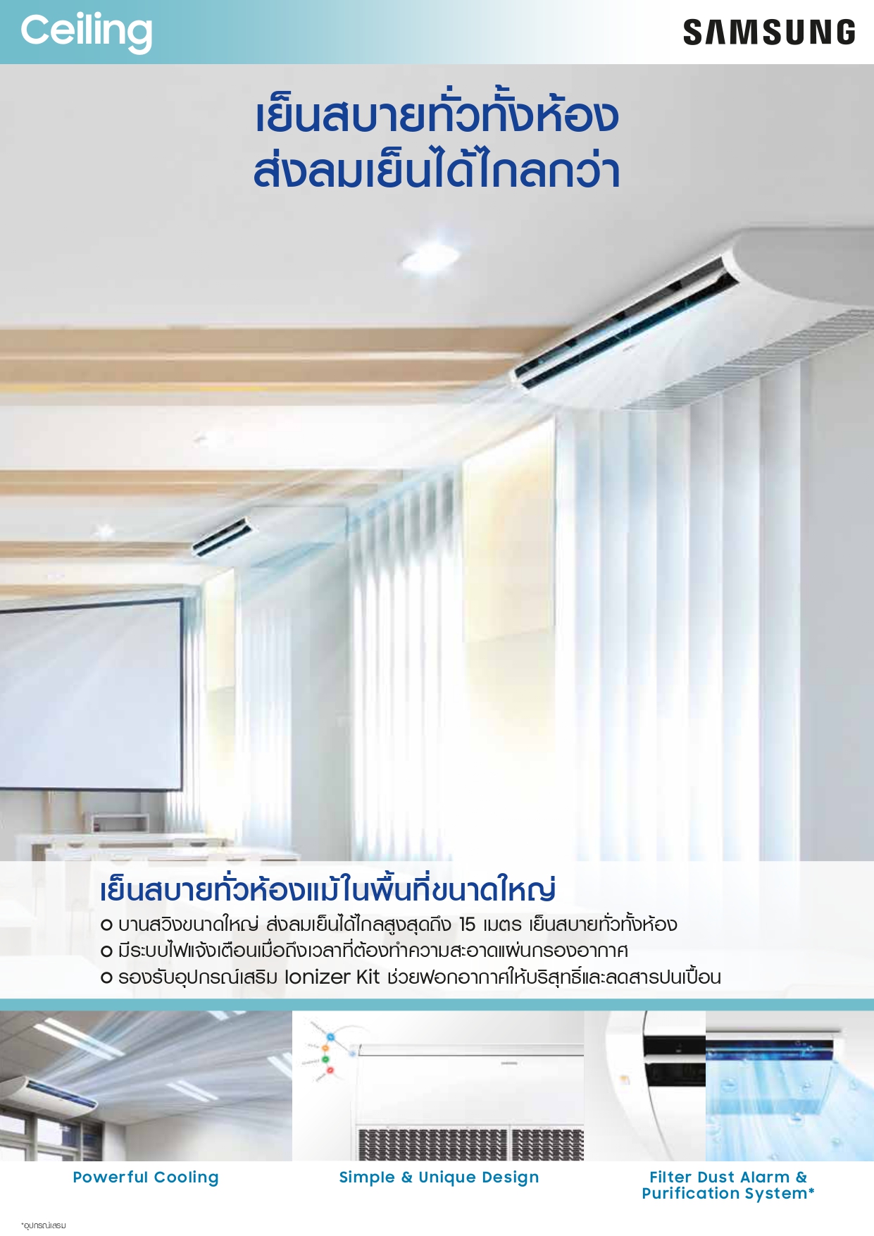 Ceiling CAC SAMSUNG - premiereasternair