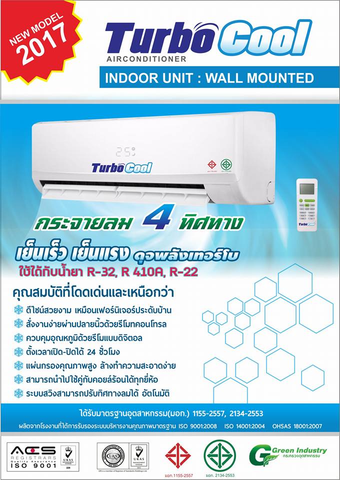TurboCool Catalog แอร์ติดผนัง TURBO COOL UniMaster เฉพาะคอยล์เย็น ...